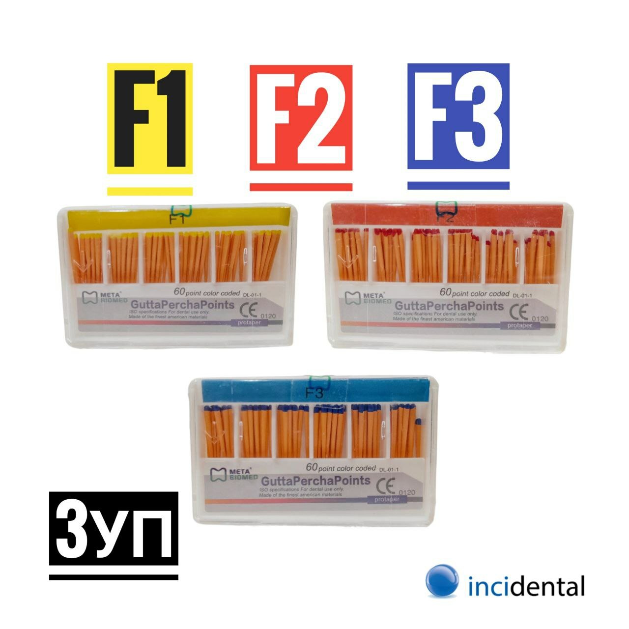 Штифты гуттаперчевые эндоканальные (гуттаперча) под ProTaper F1/F2/F3 по 1 уп, для пломбирования каналов , 60 шт / упак . Incidental , Инсидентал .