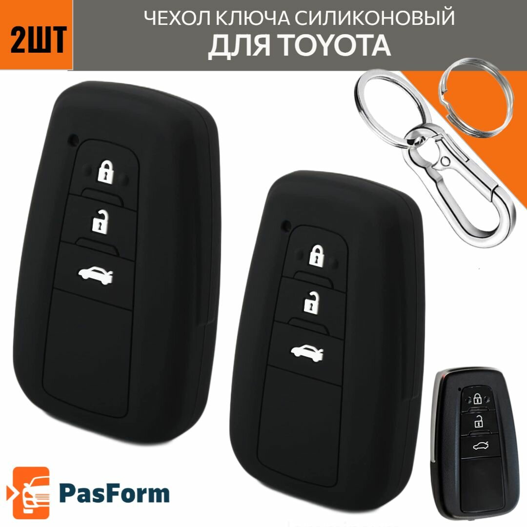 Чехол ключа 2ШТ для Toyota Camry XV70 2018-, Corolla E210, RAV4, C-HR, Land Cruiser Prado LC150 силиконовый