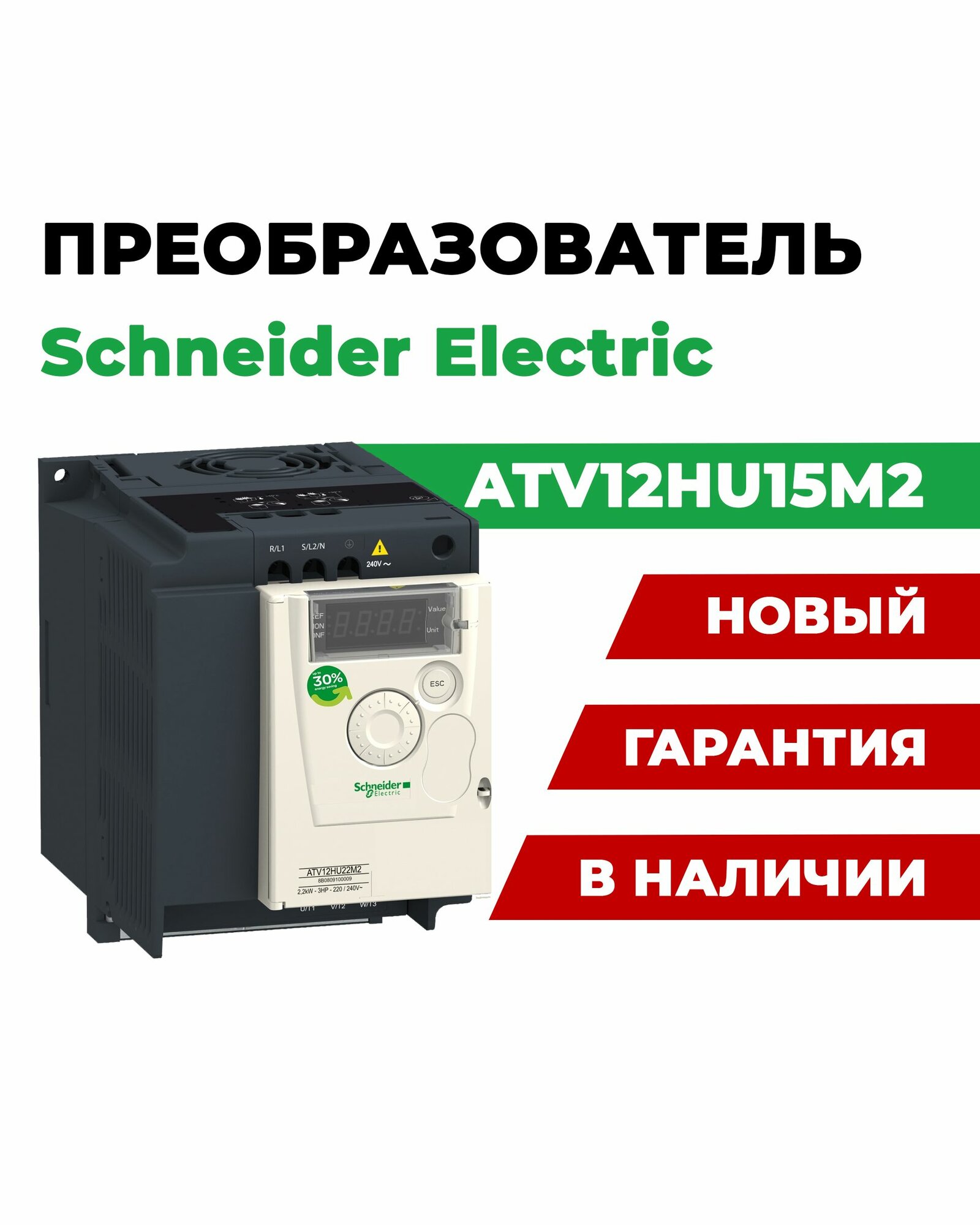 Частотный преобразователь ATV12HU15M2