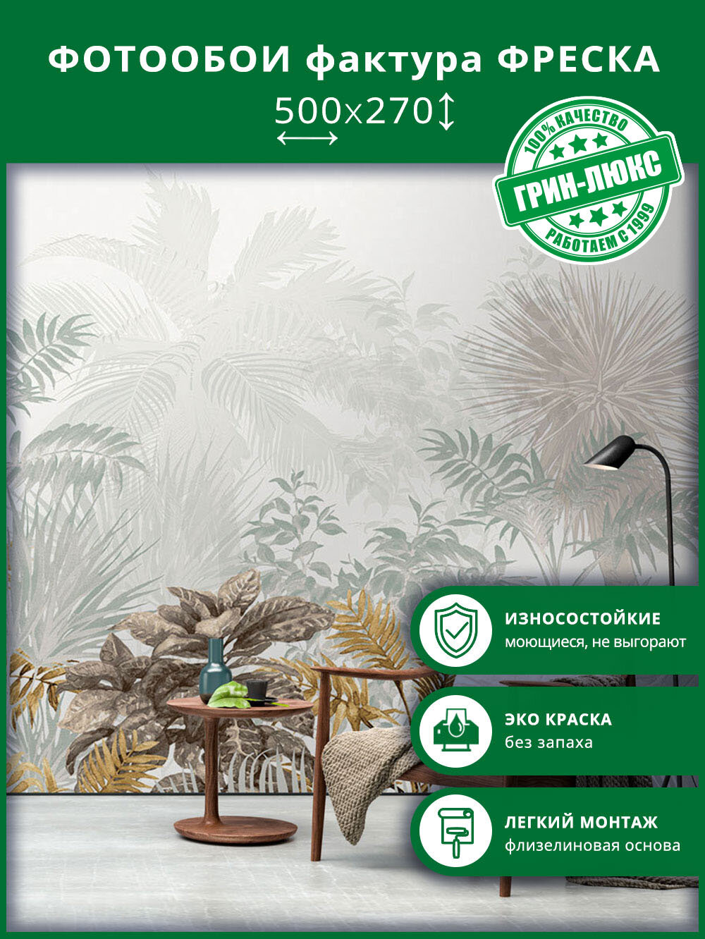 Фотообои на стену "Нежные тропики 500x270", обои флизелиновые, фактура Фреска, моющиеся, в комнату, гостиную, спальню, кухню, детскую, растения, листья