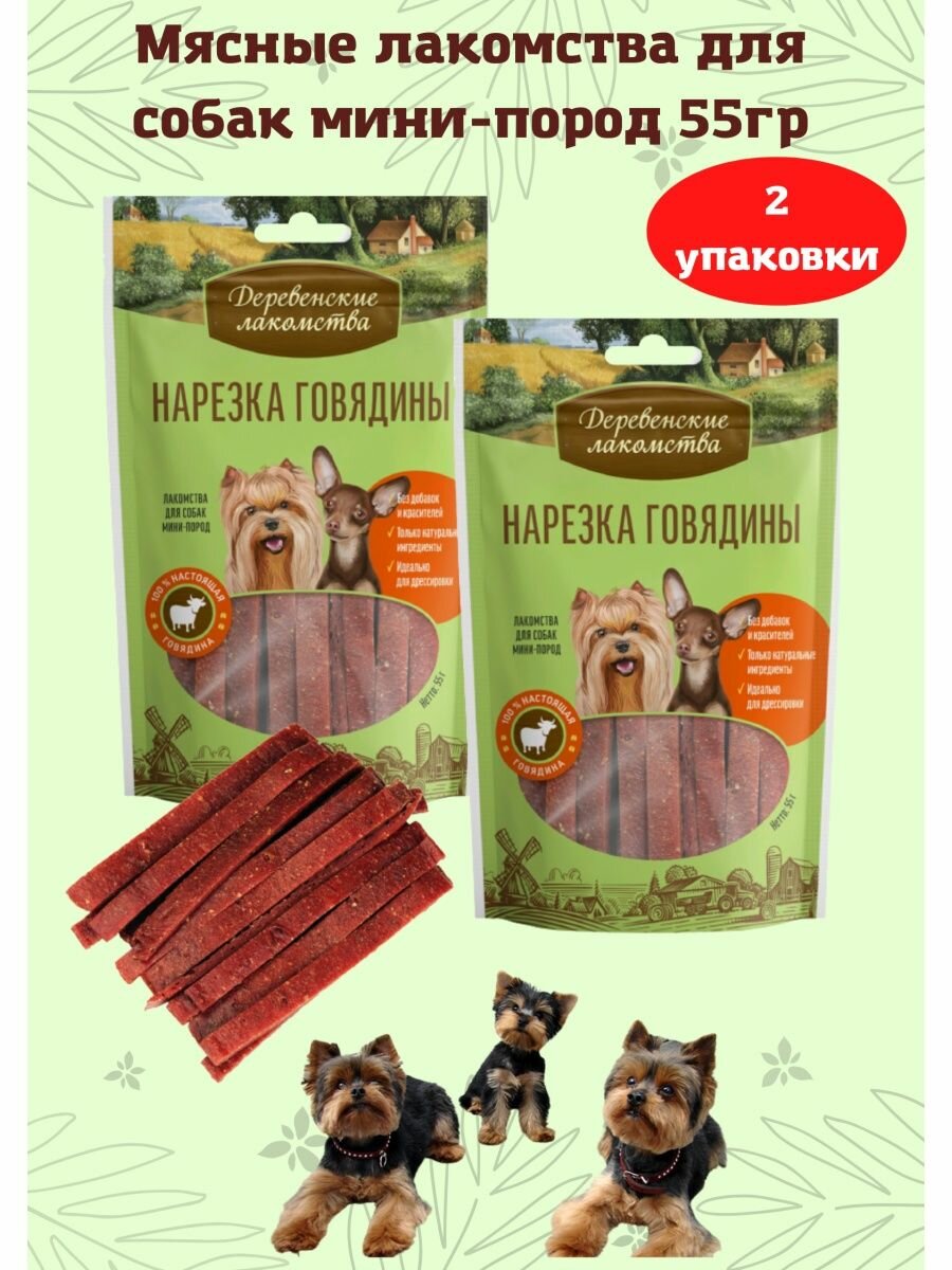 Нарезка говядины для мини-пород 2уп