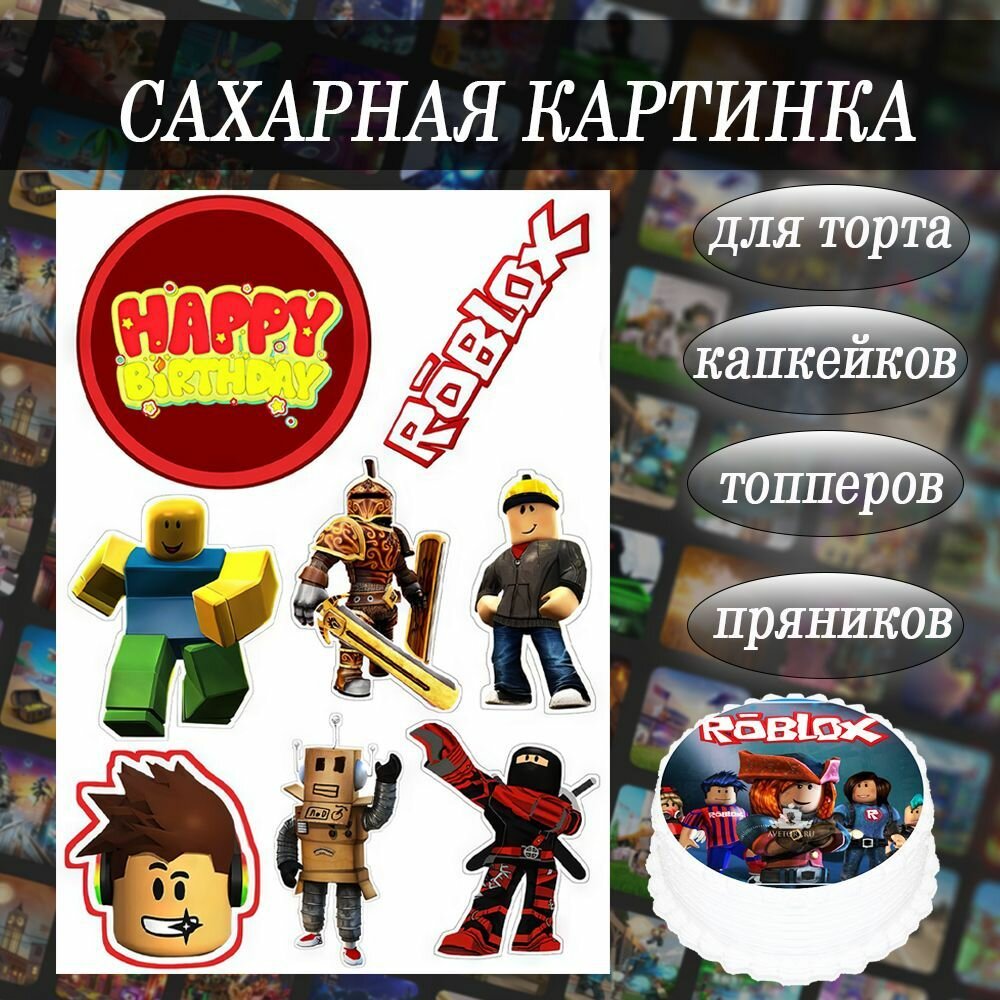 Сахарная картинка Роблокс Roblox съедобная на торт, капкейки и пряники