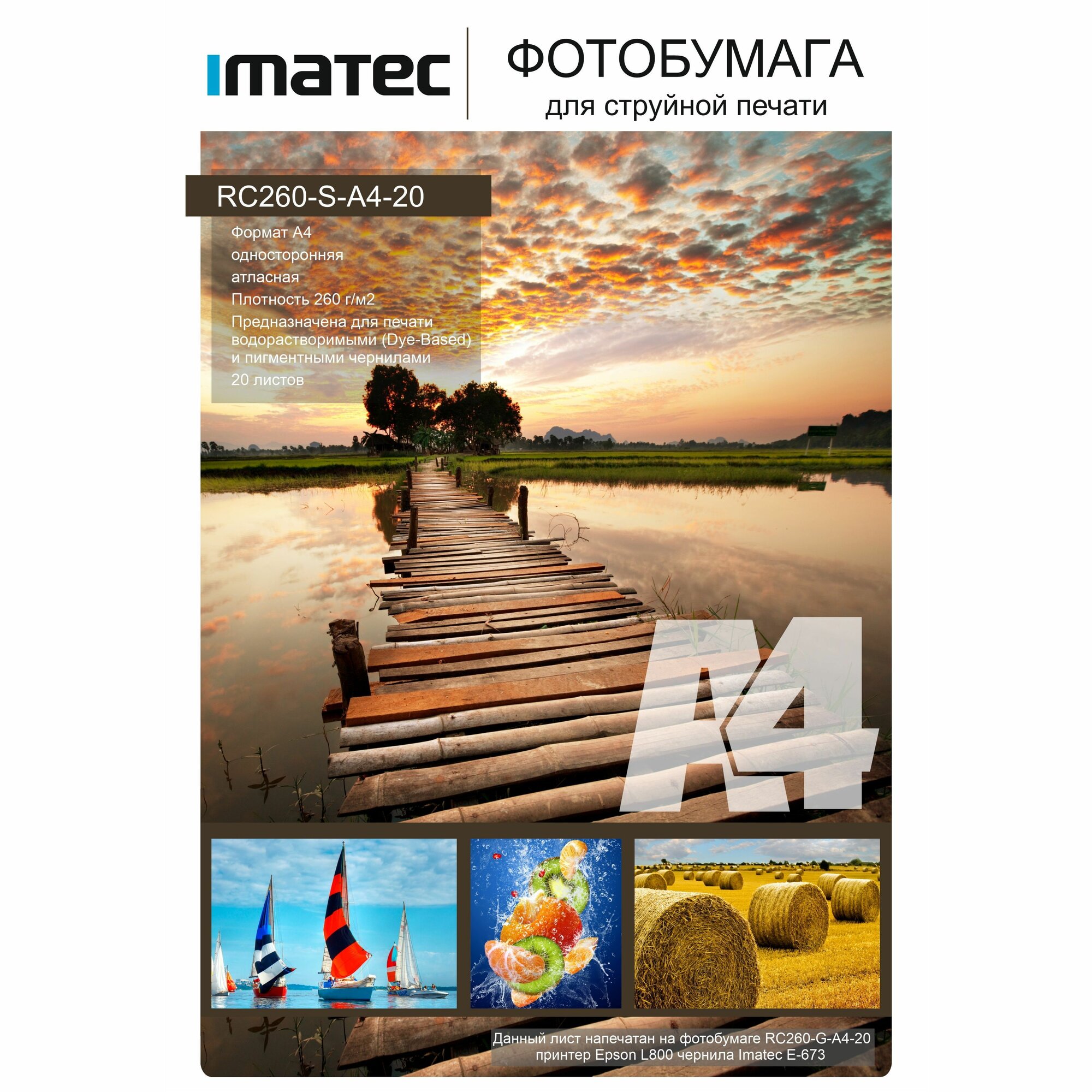 RC Фотобумага Imatec атласная 260г А4 20л Retail