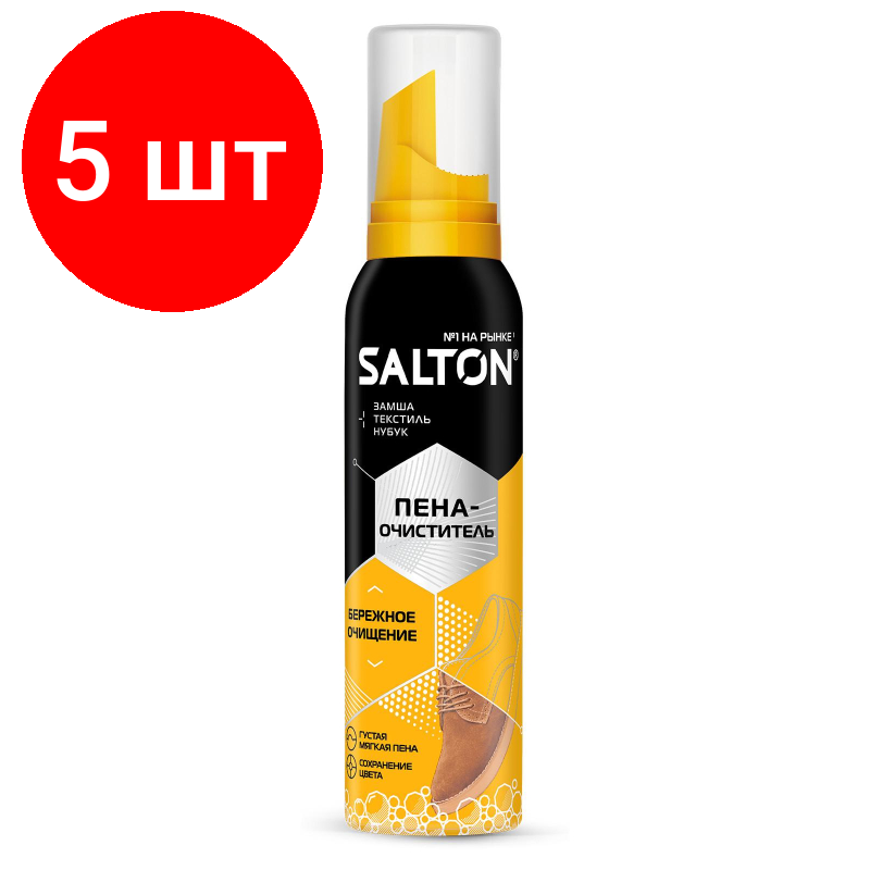 Комплект 5 штук, Очиститель д/изделий из гладкой кожи, замши, нубука, текст 150 мл SALTON