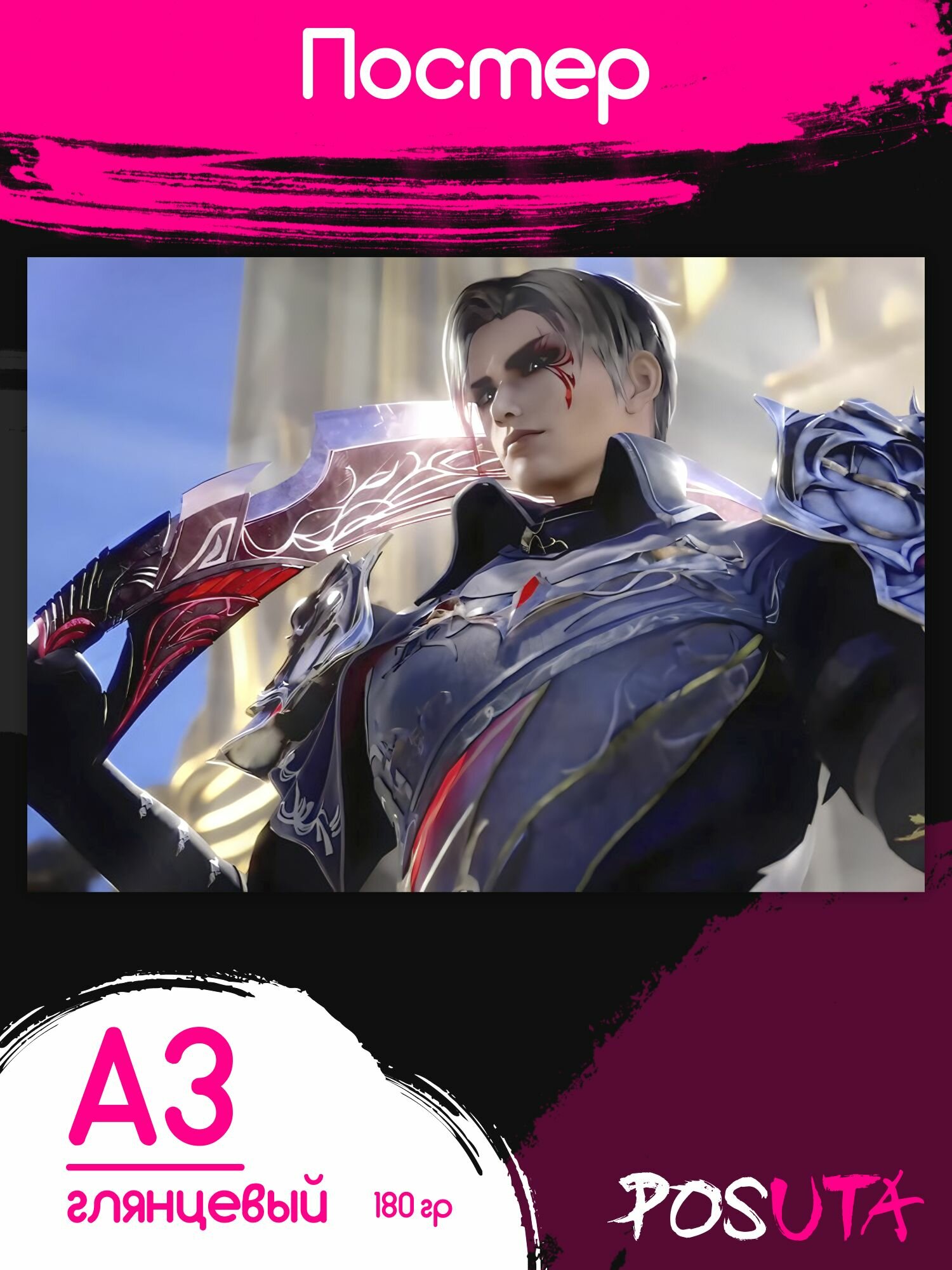 Постеры настенные Боевой континент