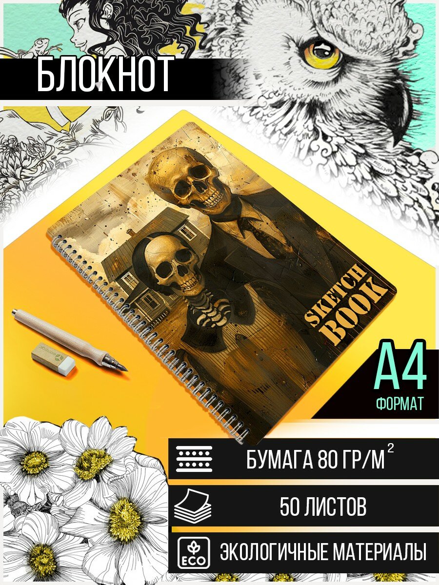 Скетчбук A4 50 листов для рисования арт пародии Американская Готика (Грант Вуд, скелеты, черепа) - 536