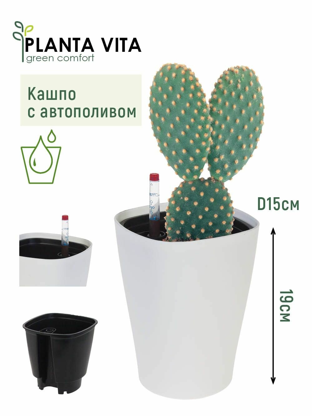 Кашпо для цветов суккулентов кактусов с автополивом пластиковое PLANTA VITA Crater SILK white горшок настольный для декора D15xH19 см