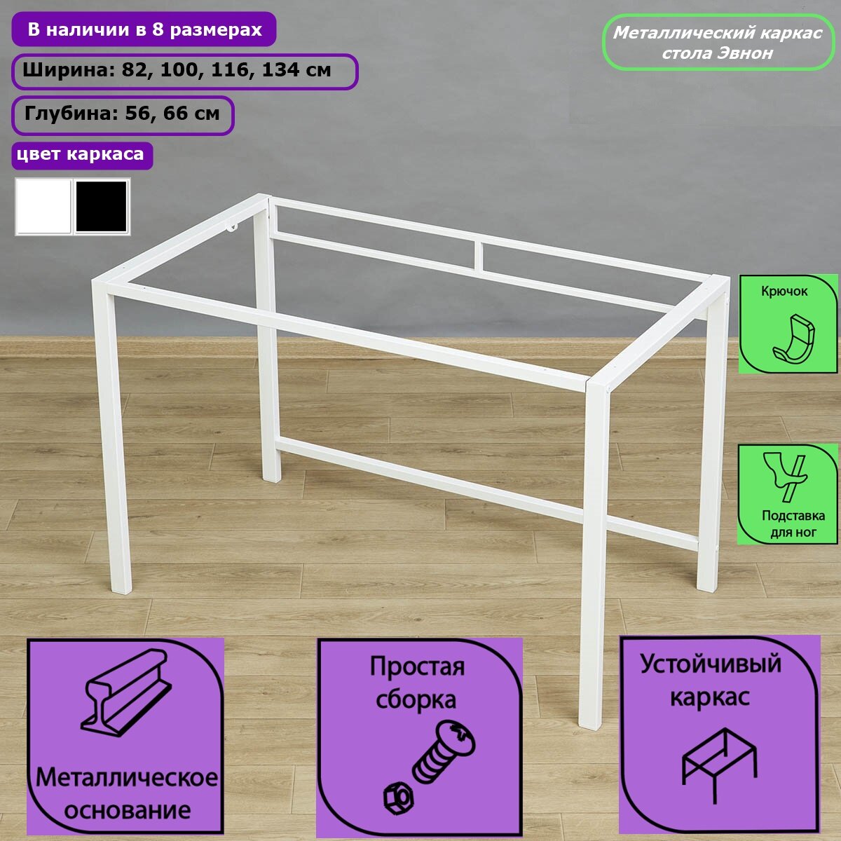 Металлический каркас стола Эвнон 3 Ш100/Г56, белый