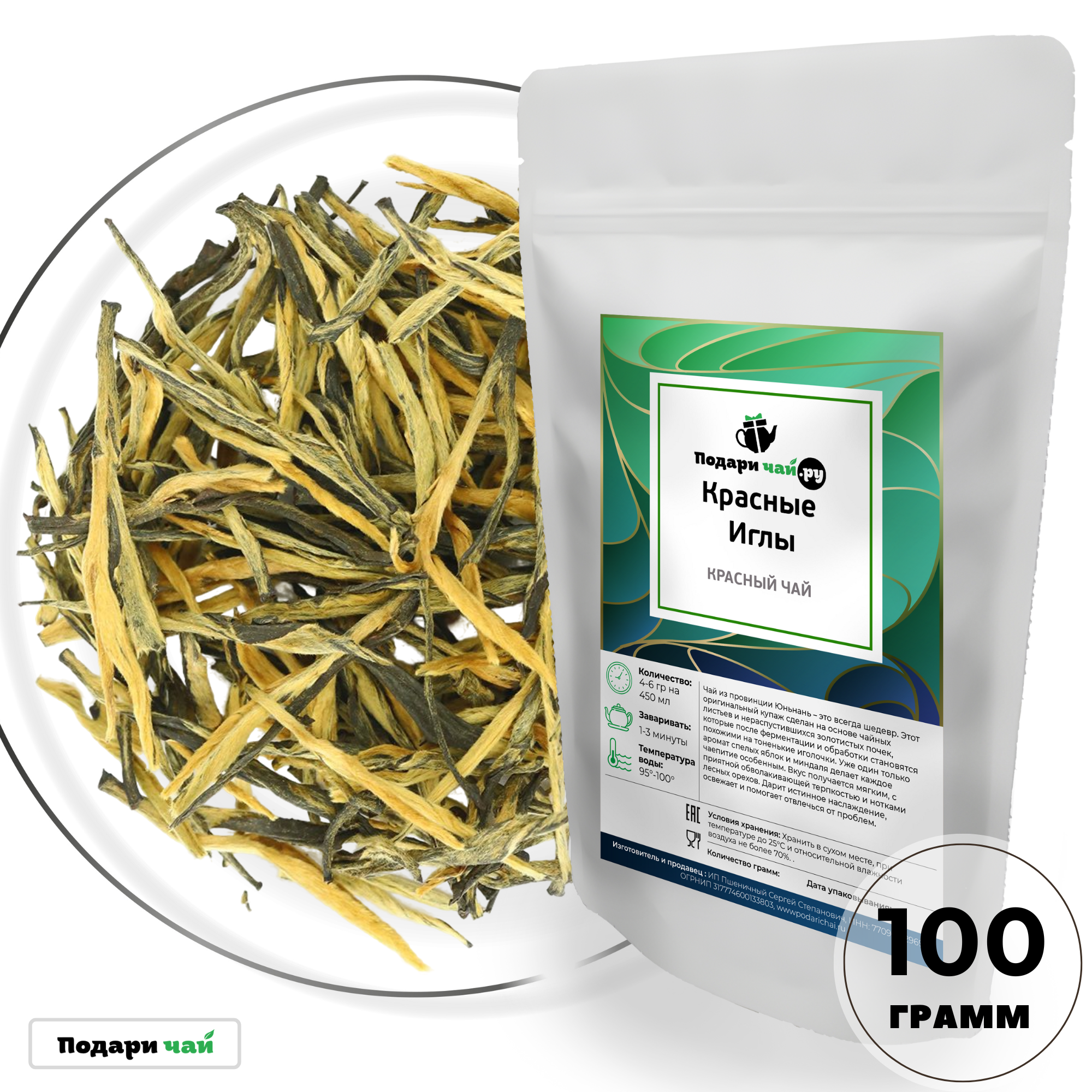 Красный чай Красные Иглы, 100 г
