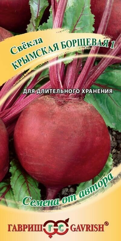 Семена Свекла Крымская Борщевая 1