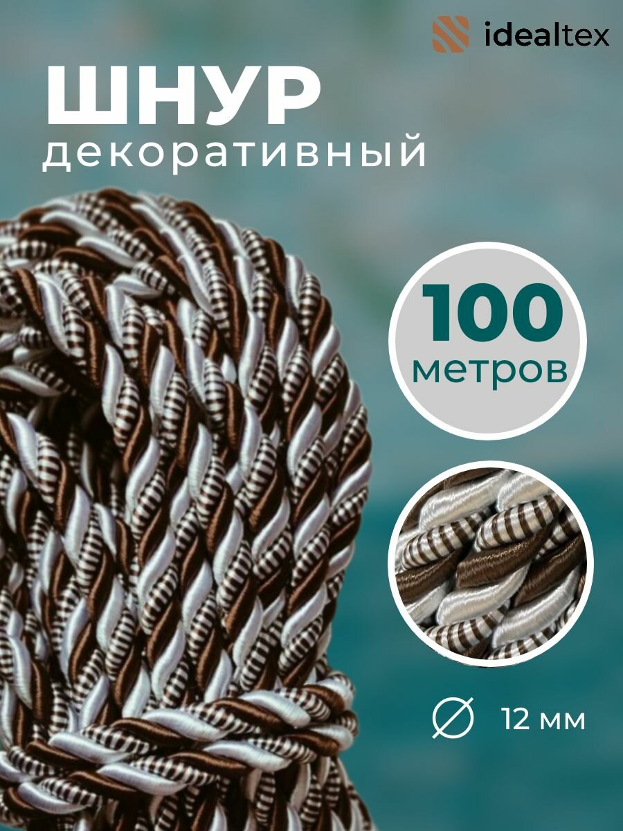 Шнур декоративный для потолка, канат для потолка, витой, диаметр 12 мм, длина 100 м.
