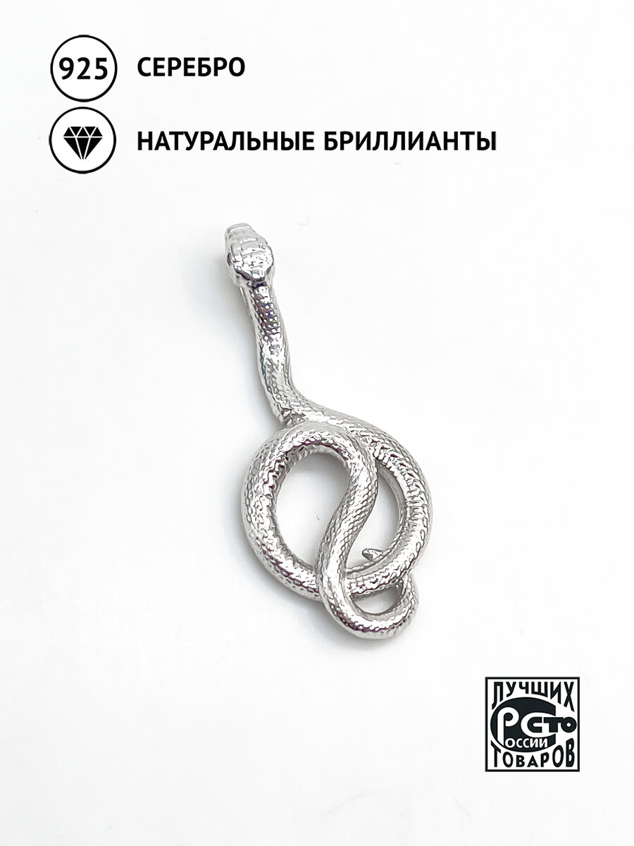 Подвеска, серебро, 925 проба, родирование, бриллиант