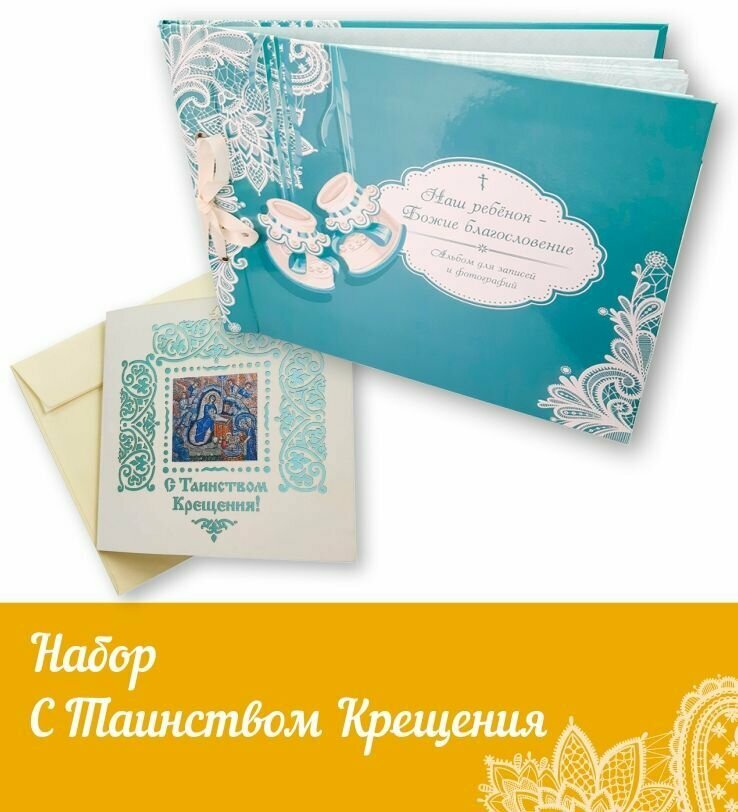 Набор с таинством крещения с открыткой с лазерной вырезкой Лилия с голубым вклыдешем