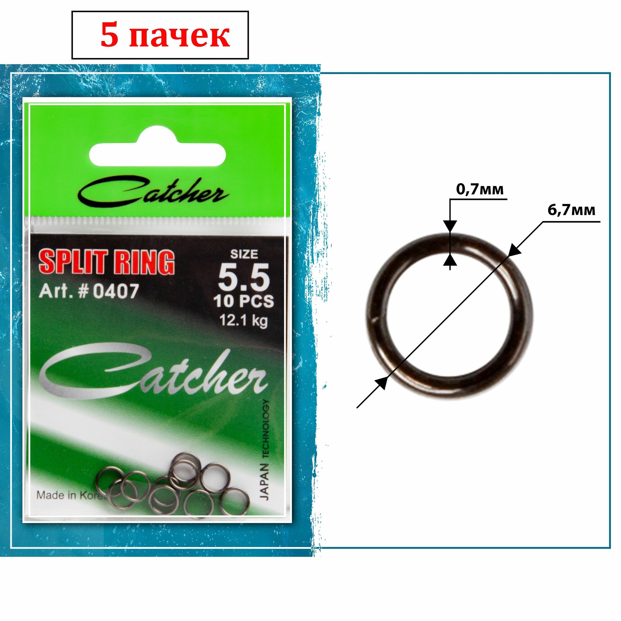 Кольцо заводное "Catcher" SPLIT RING Size 5.5 (5 пакетиков)