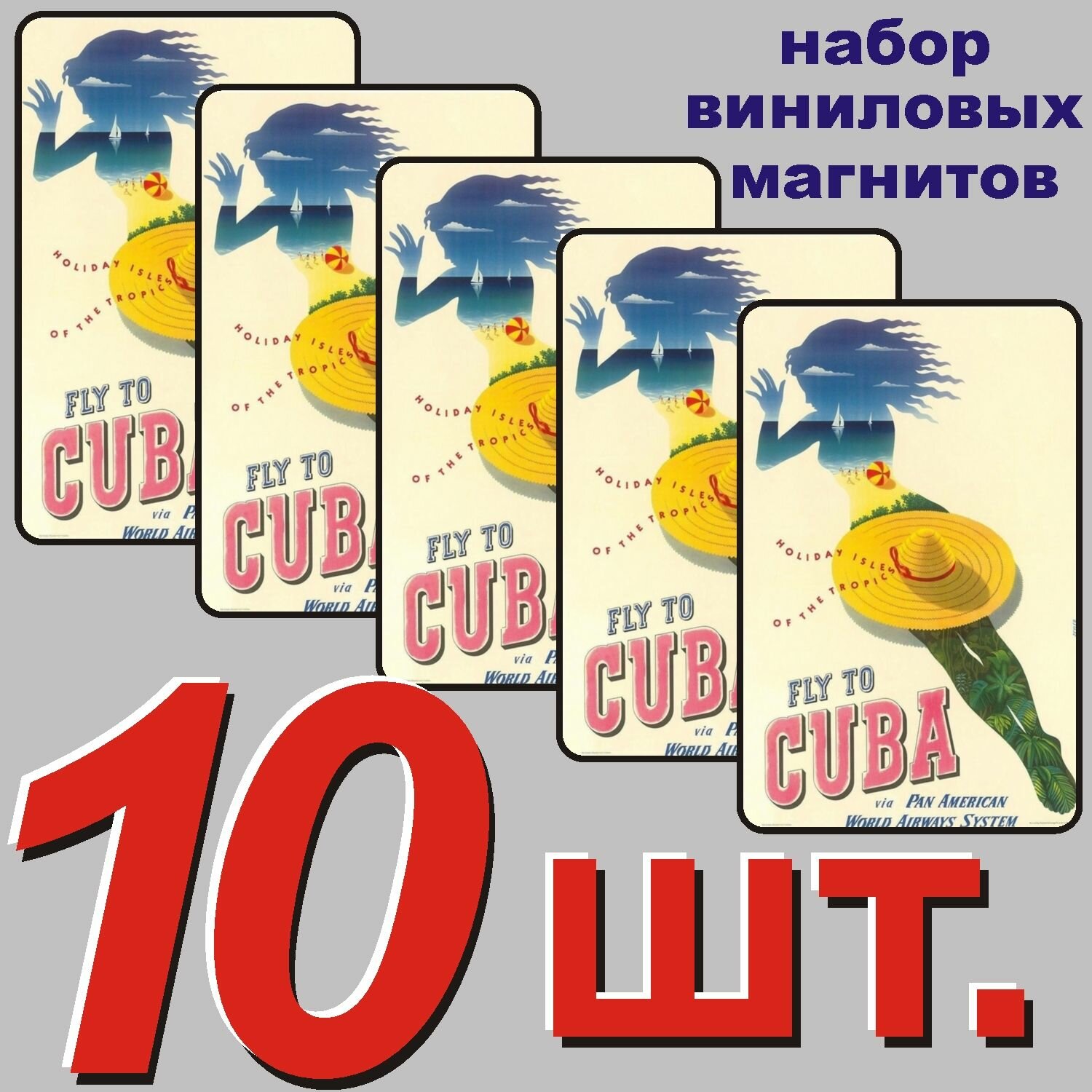 Магнит на холодильник "Куба" 10 шт.