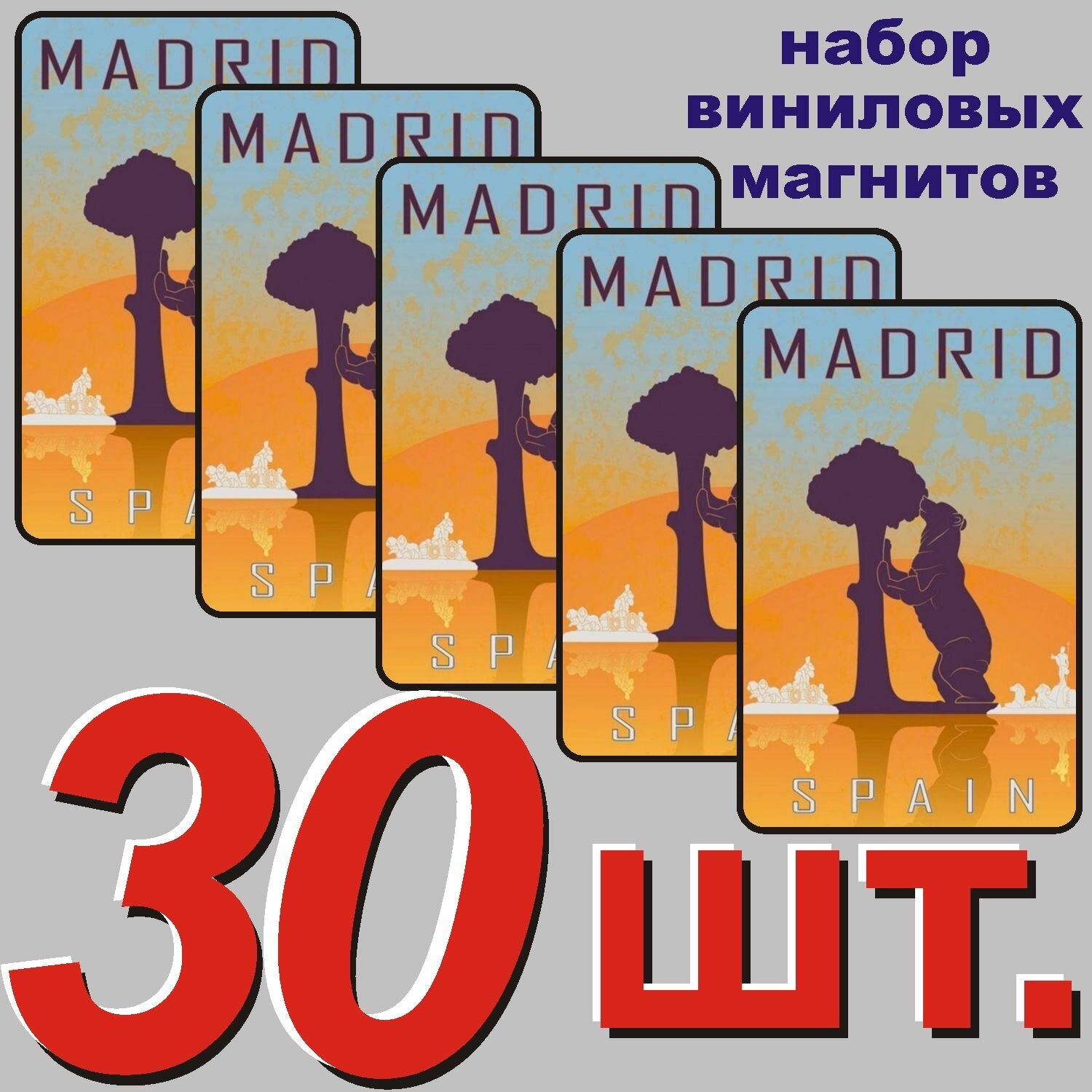 Магнит на холодильник "Испания" 30 шт.