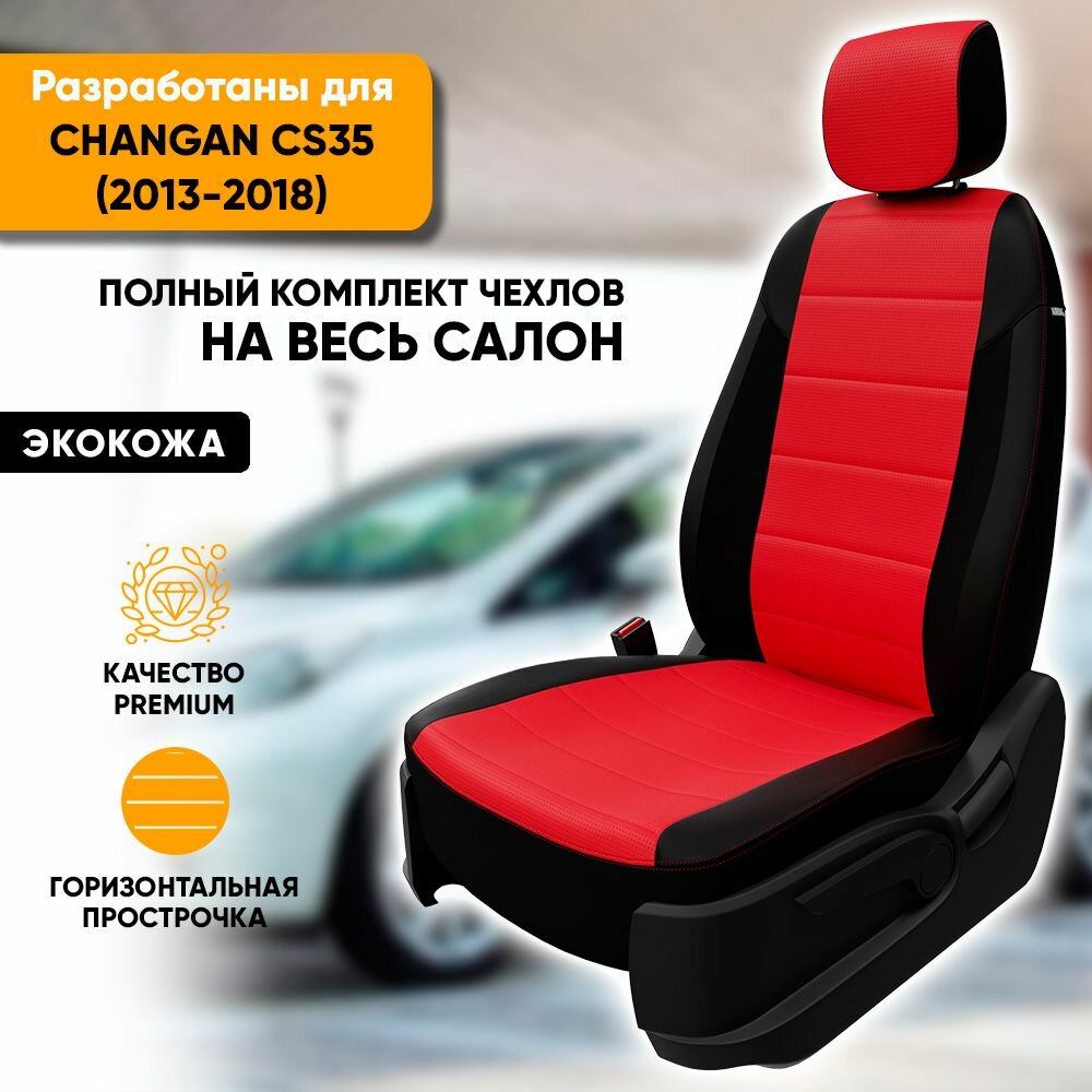 Чехлы для автомобильных сидений Changan CS35 / Чанган CS35 (2013-2018) из экокожи, цвет черный + красный, задняя спинка раздельная 40/60 (комплект авточехлов на весь салон)