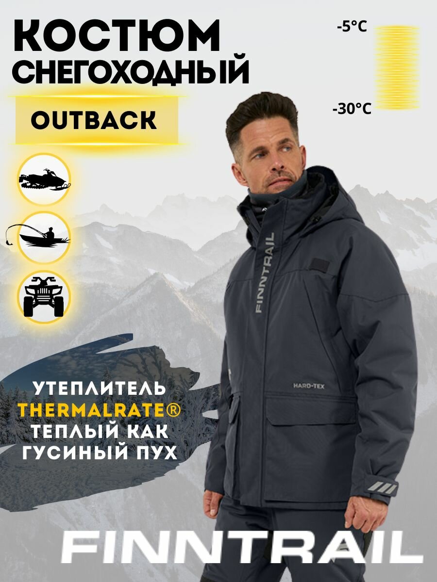 Комплект верхней одежды Outback