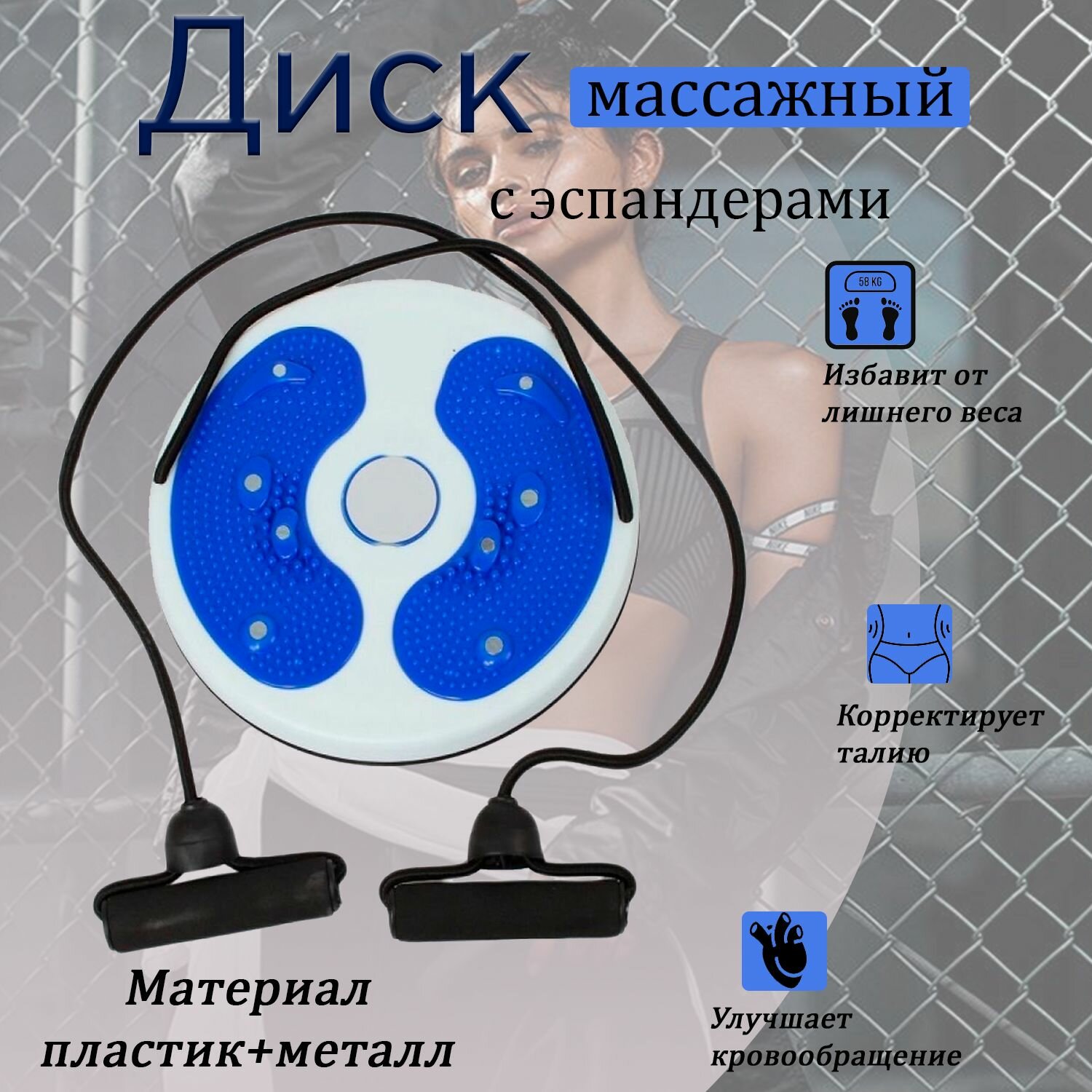 Диск вращения "Грация" массажный с магнитами и эспандером