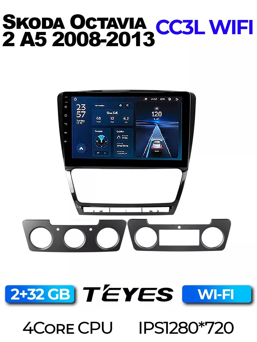 Андроид магнитола Teyes CC3L WIFI Skoda Octavia 2 A5 2-32Gb, Bluetooth, FM/AM, GPS