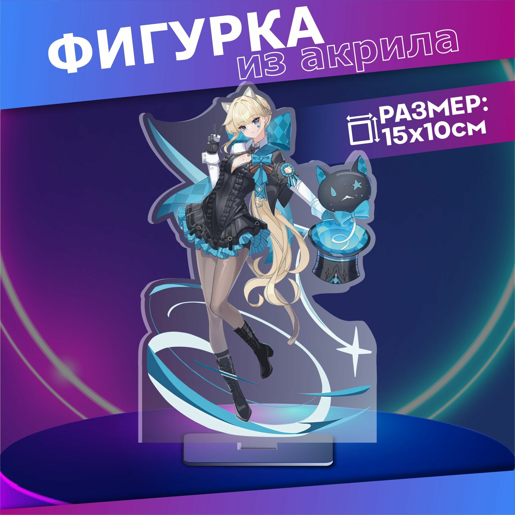Акриловая фигурка Линетт Геншин импакт статуэтка