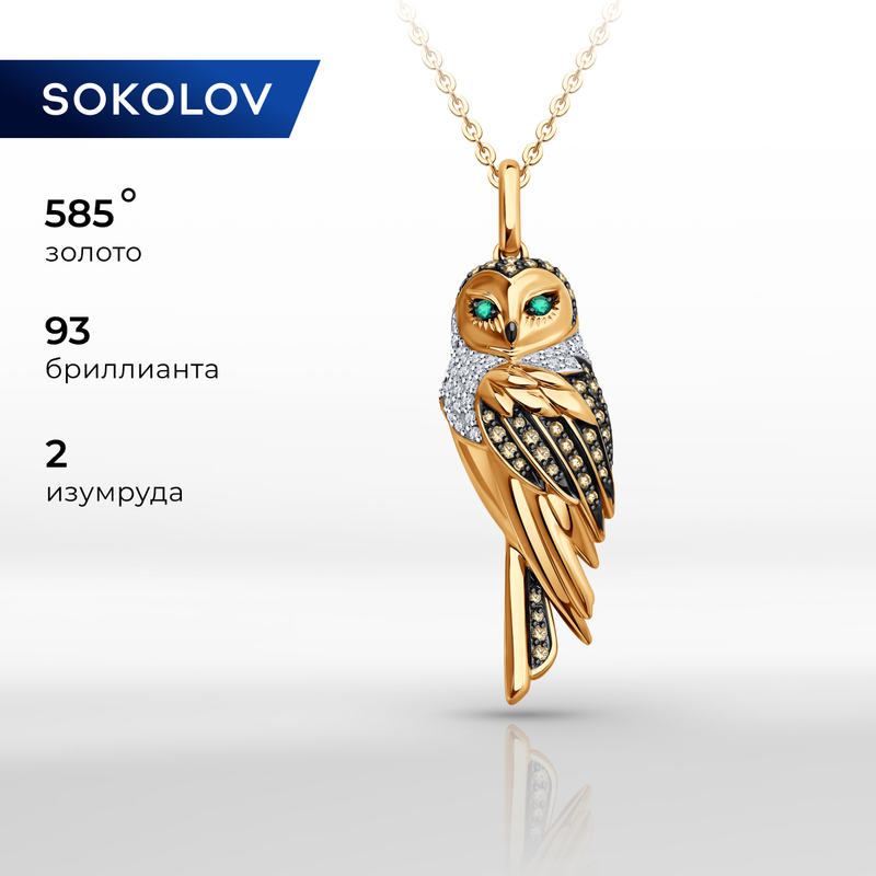 Подвеска, красное золото, 585 проба, бриллиант, изумруд