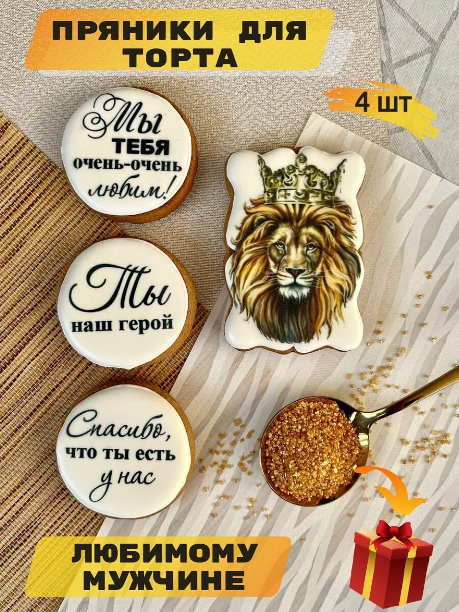 Пряники на торт со львом