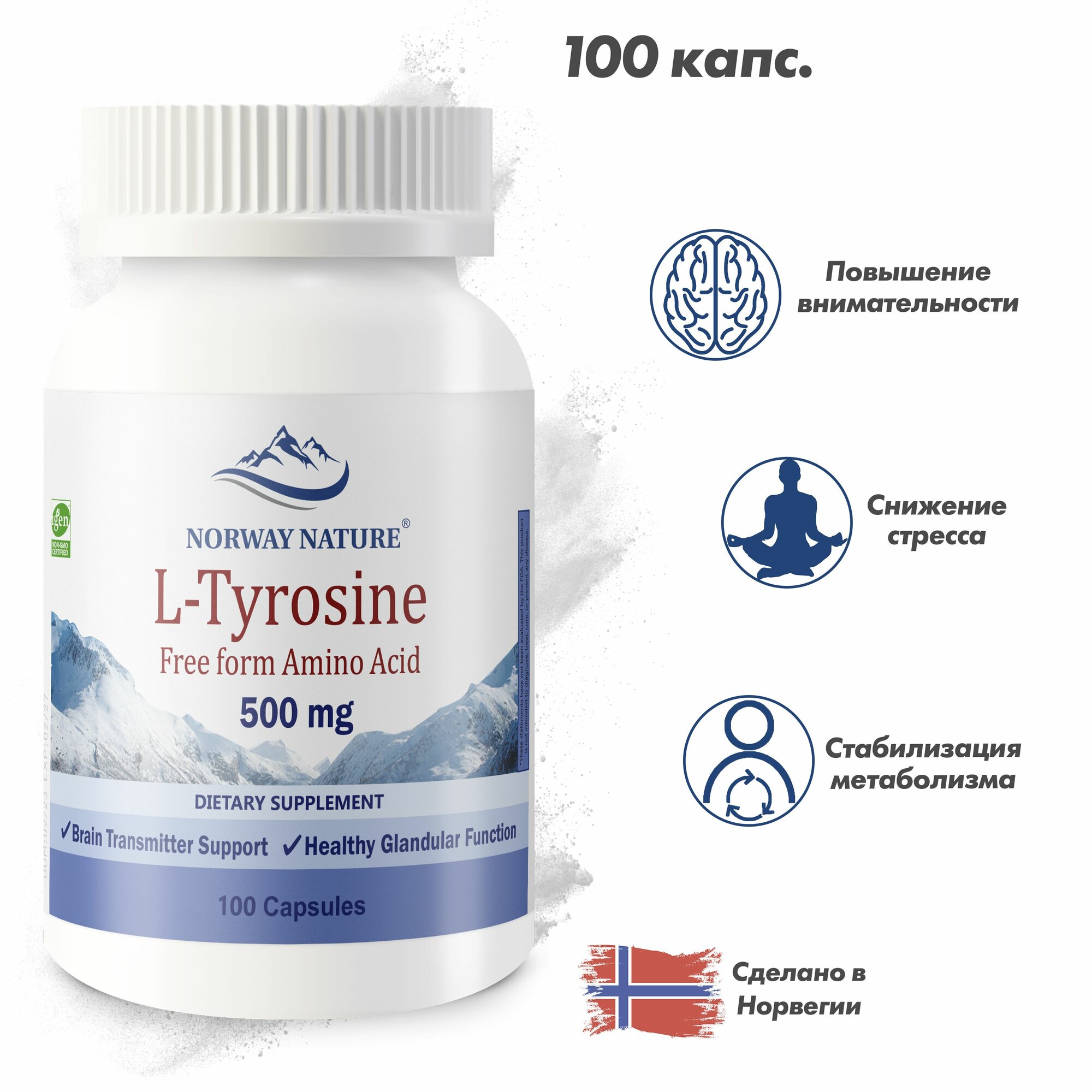 Norway Nature, L-Tyrosine 500 mg, 100 капсул / Повышает концентрацию, снижает уровень стресса