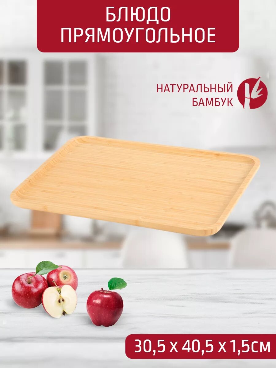 Блюдо прямоугольное 40,5*30,5*1,5 см