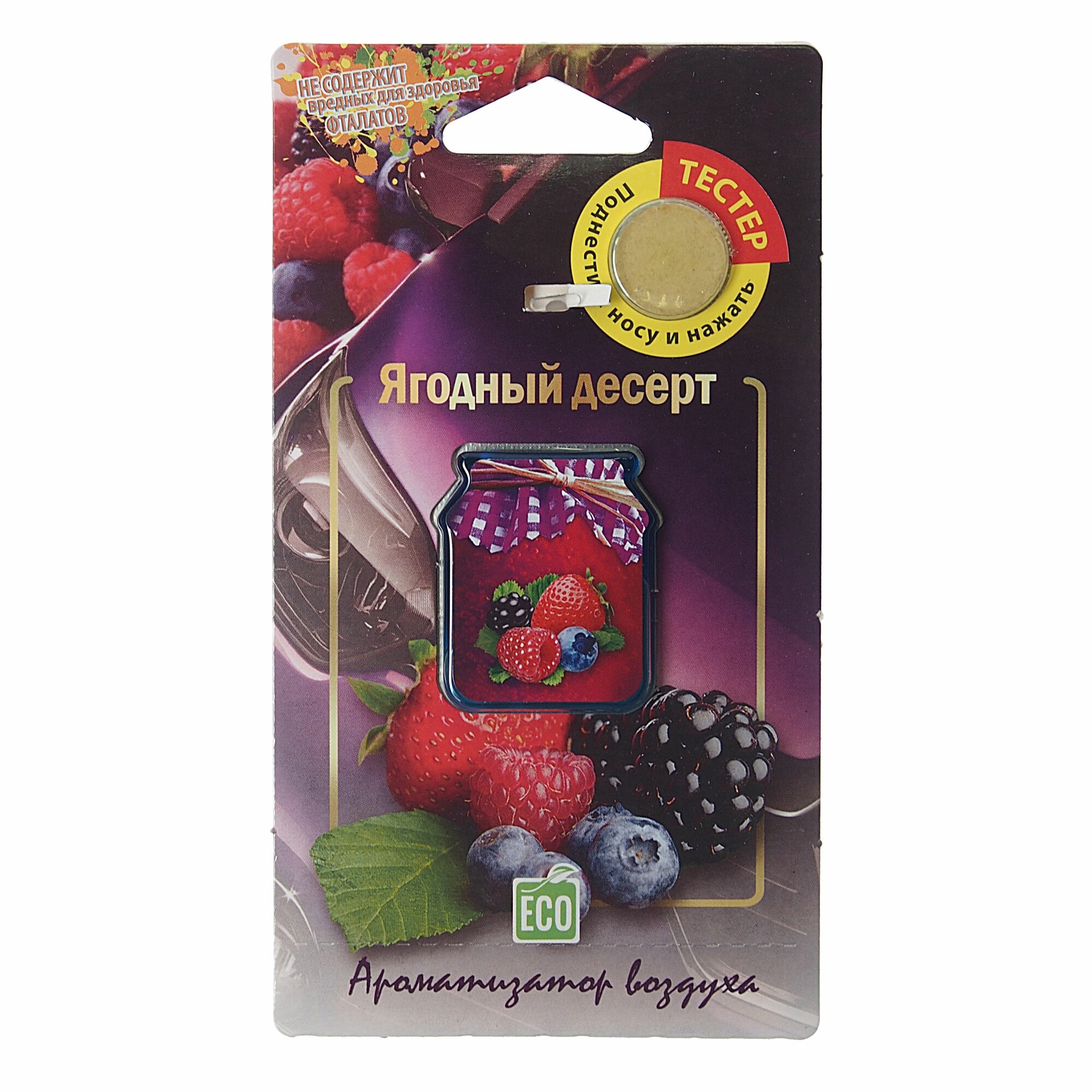 Ароматизатор воздуха FTE-J-5 JAM PERFUME (ягодный десерт) подвесной, мембранный 7гр FOUETTE