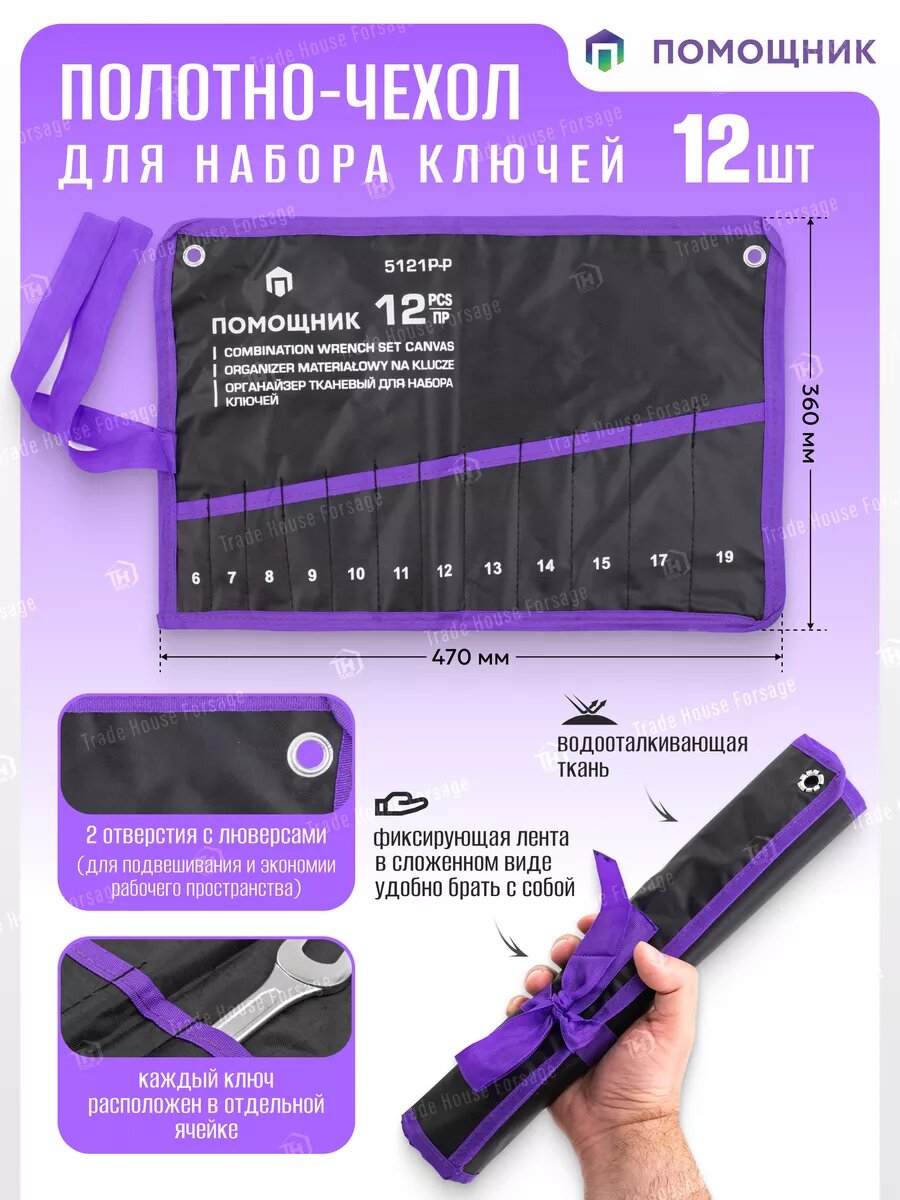 Органайзер настенный тканевый для ключей 12пр.