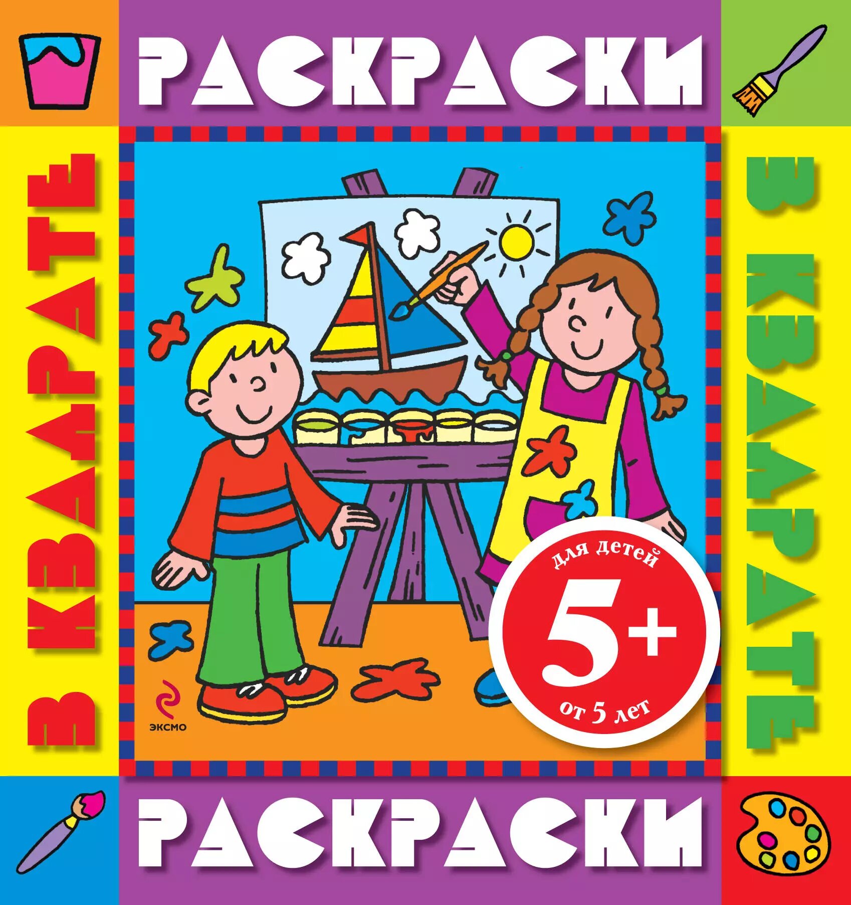 Раскраски в квадрате. Color V.3