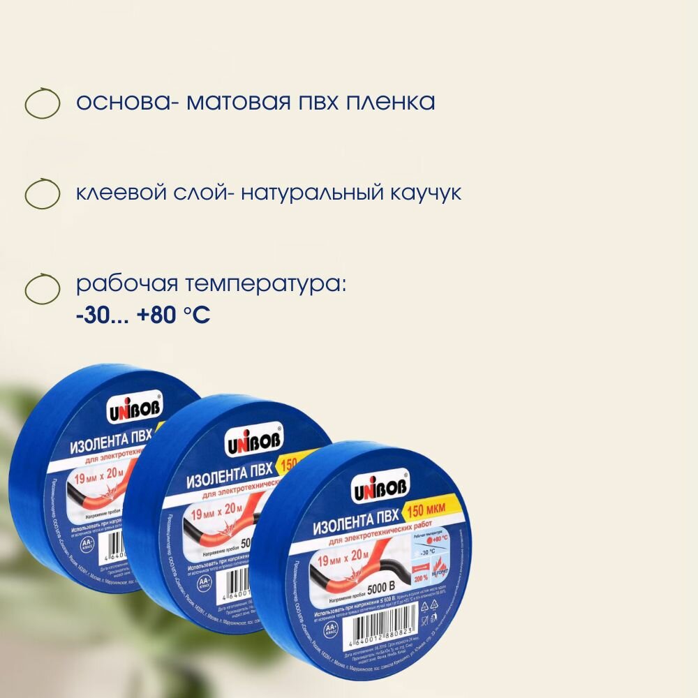 Изолента 19мм Unibob — фото 1