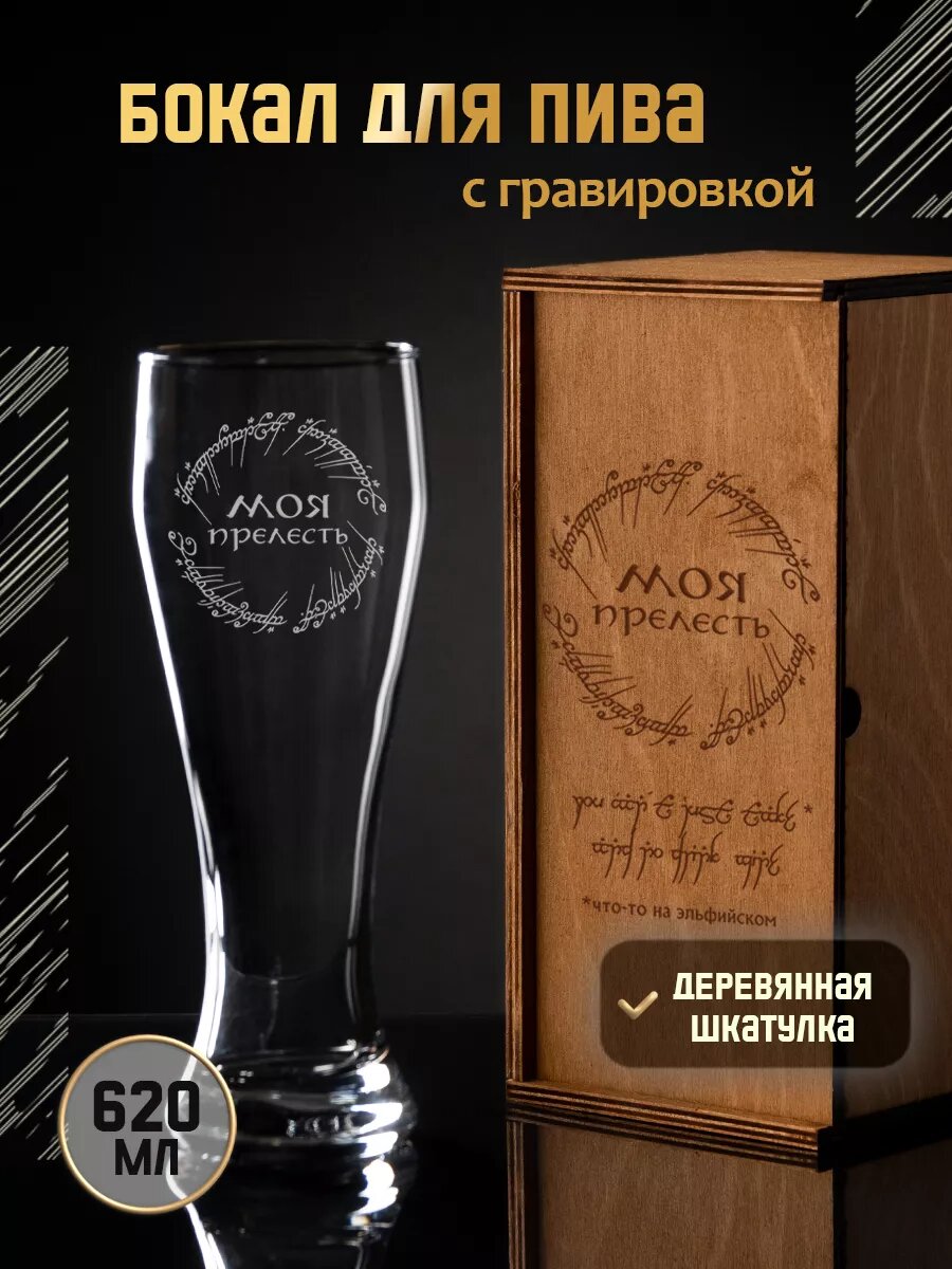 Бокал для пива с надписью прикольный подарочный