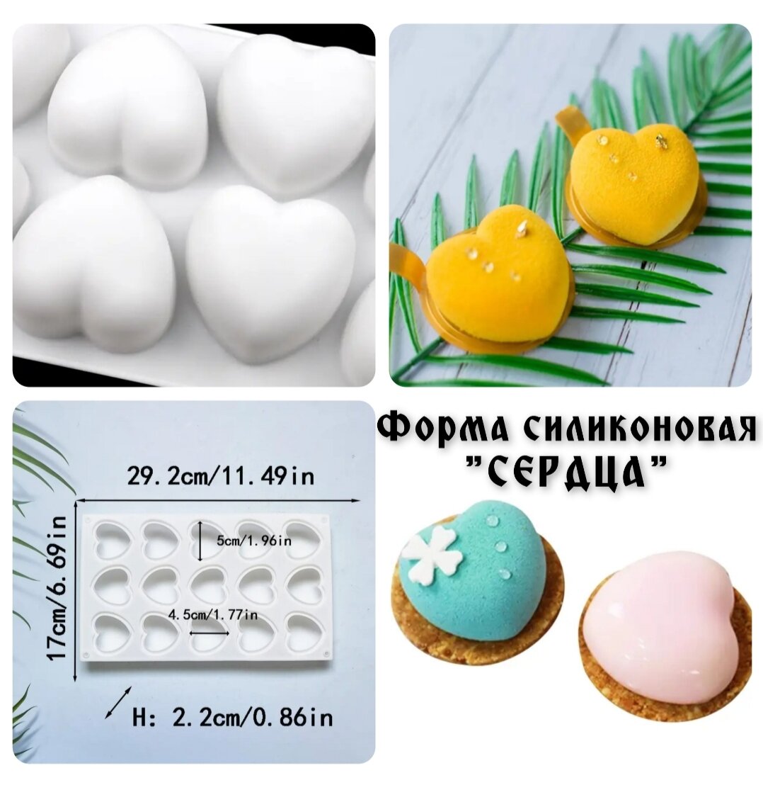 Молд сердца 15яч. диаметр 4.5см на 5см.