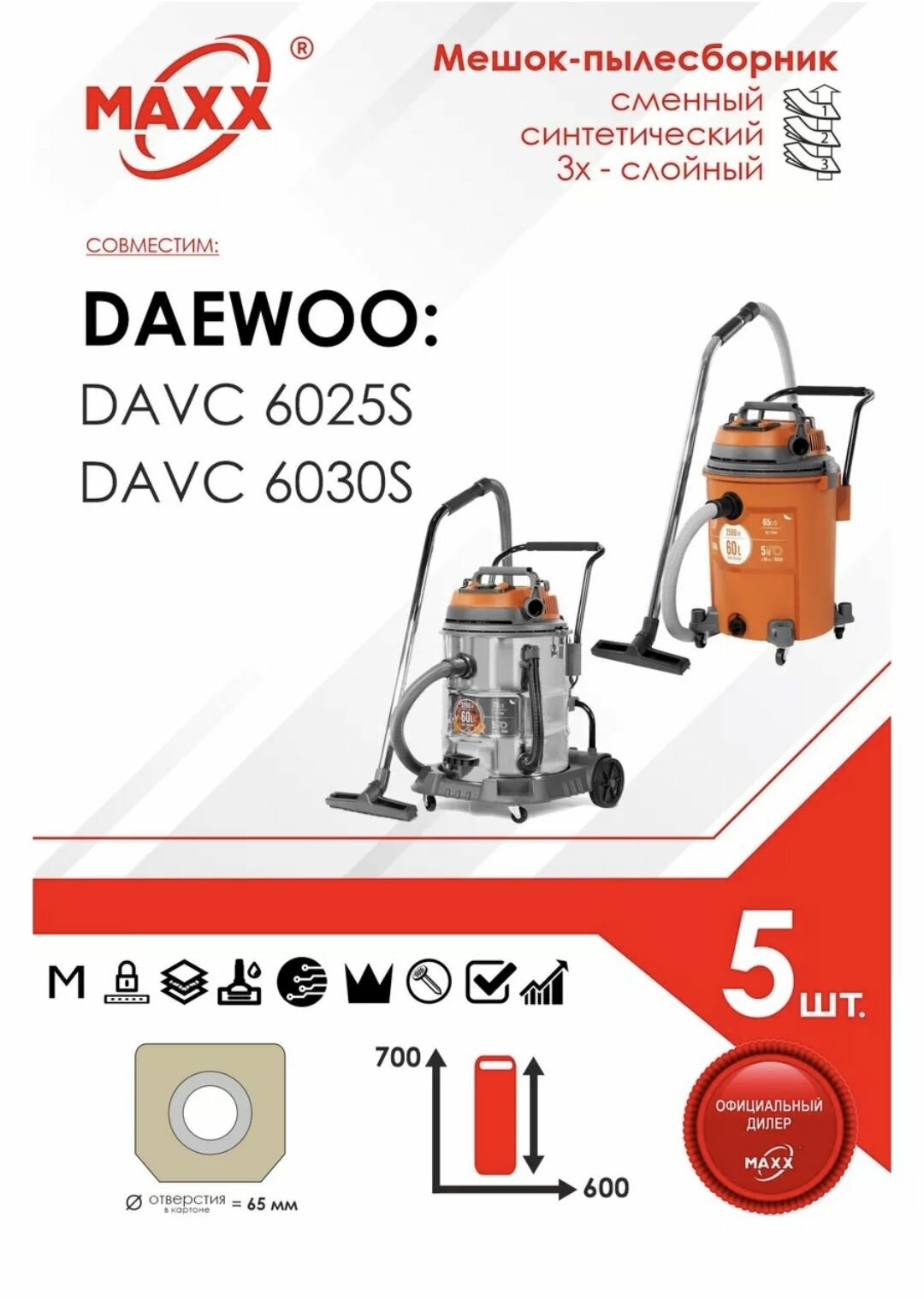 Мешки DW 60 (5) Pro 5 шт для пылесосов Daewoo DAVC 6025S, 6030S MAXX
