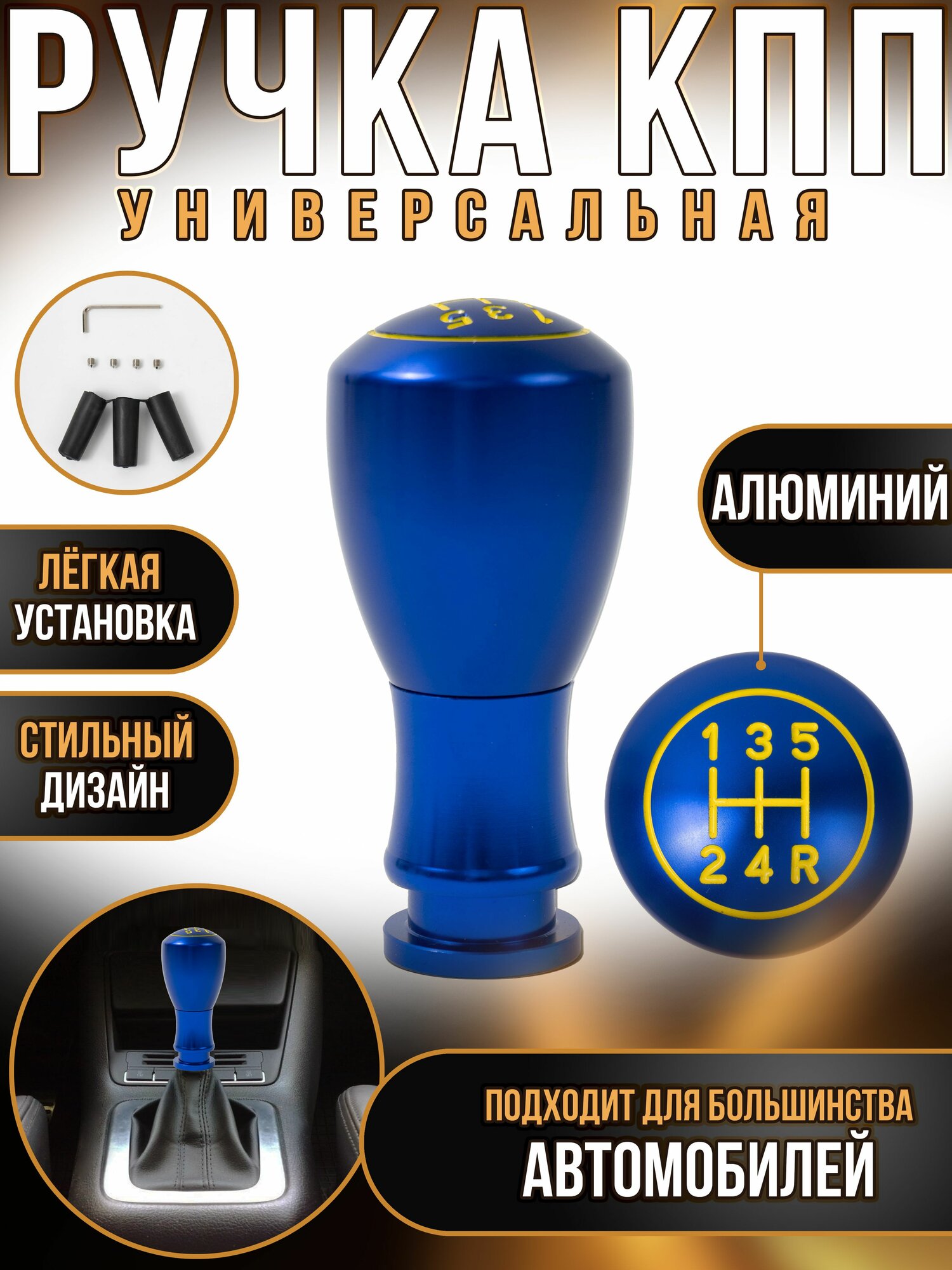Универсальная ручка КПП aluminium