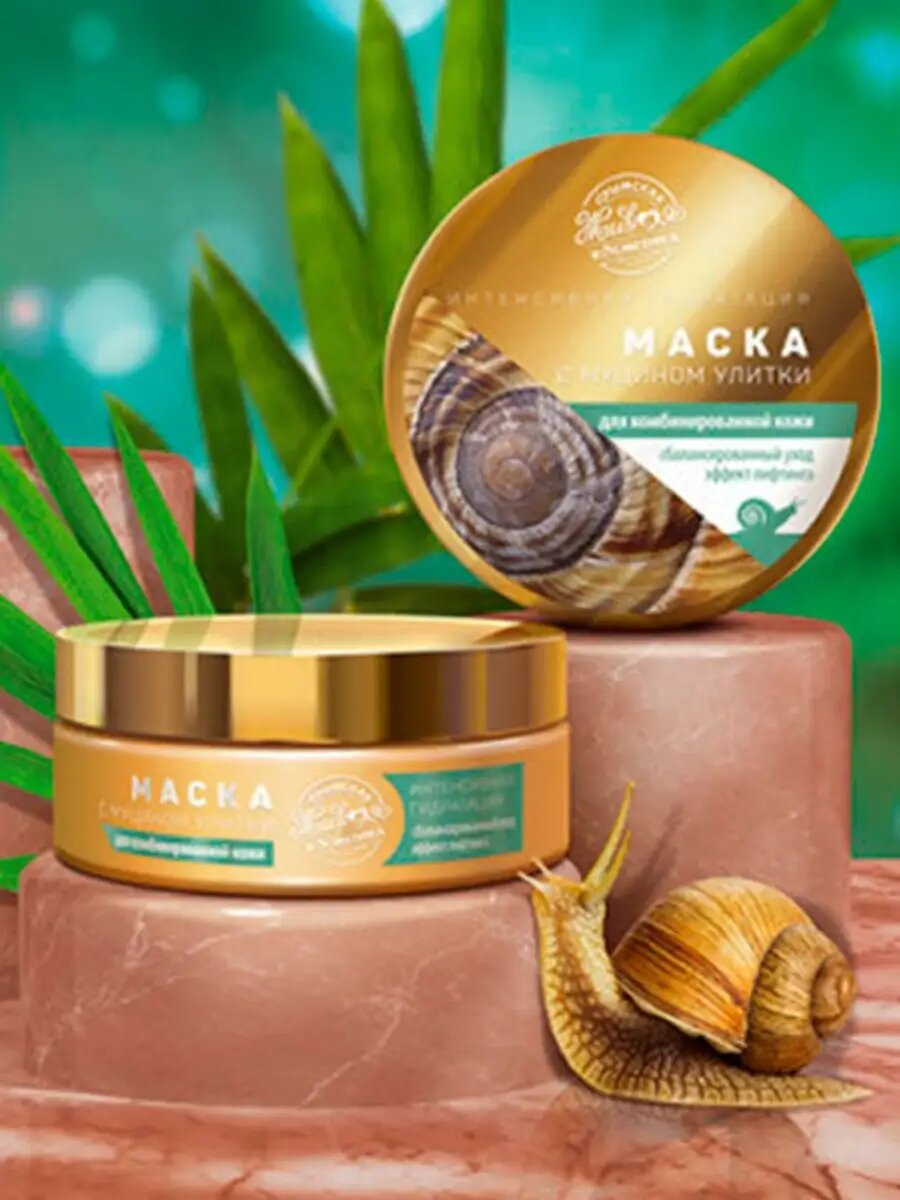 Маска для лица с муцином улитки для комбинированной кожи, 20