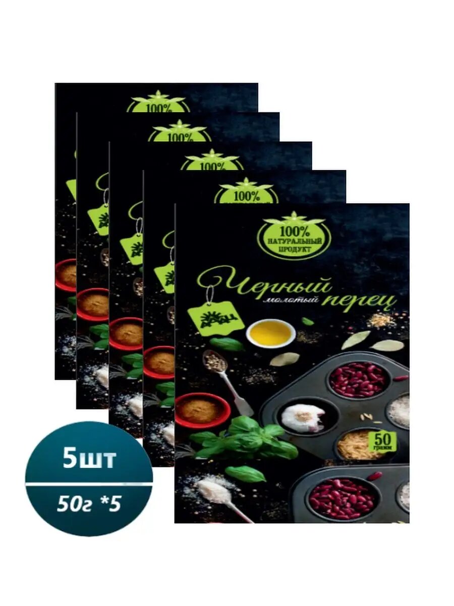 Приправа черный перец 50гр * 5шт