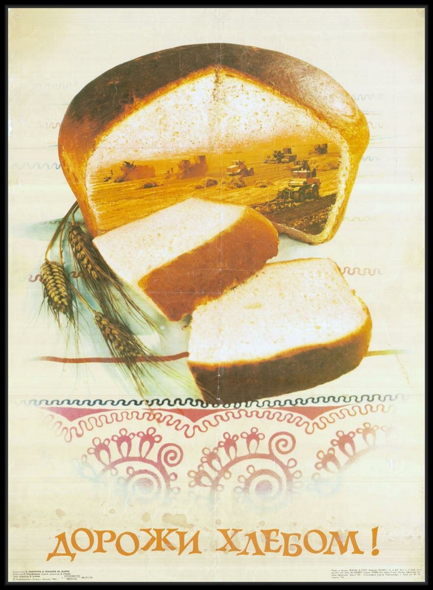 Плакаты СССР лето сельское хозяйство; Антиквариат 1984 г; Декор настенный винтажный 48/66 см.