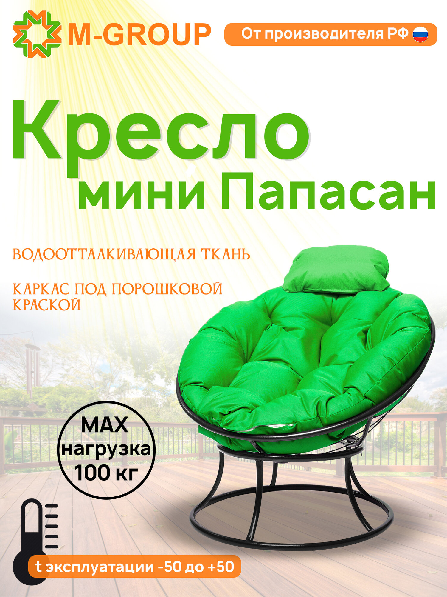 Кресло папасан мини без ротанга чёрное, зелёная