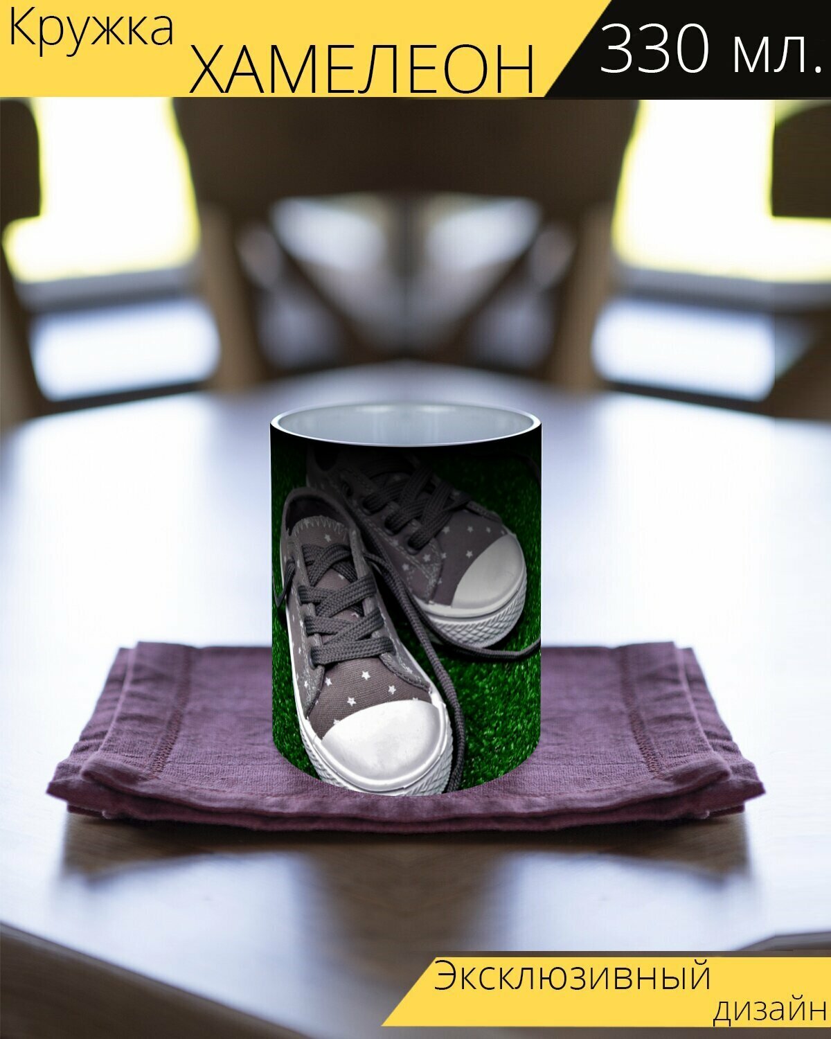 Кружка хамелеон с принтом "Детская обувь, милый, спортивная обувь" 330 мл.