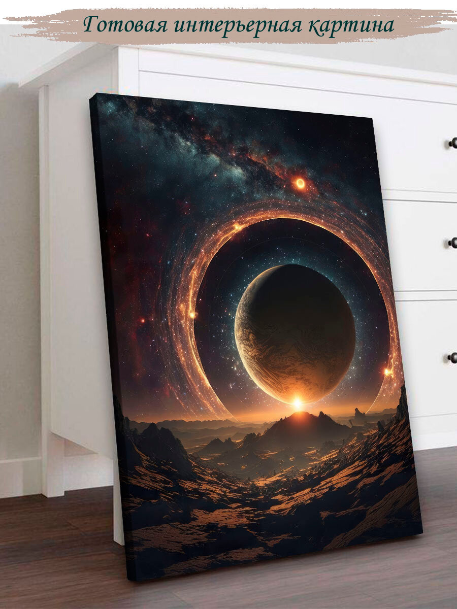 Картины для интерьера 40х60 Космос планета метеорит галактика