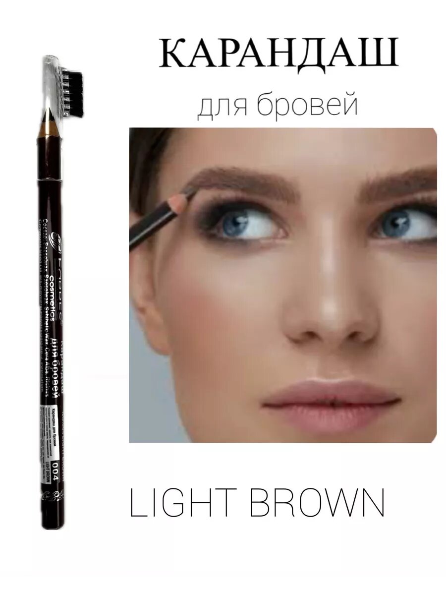 MB003-04 Карандаш для бровей с расческой (светло-коричневый)