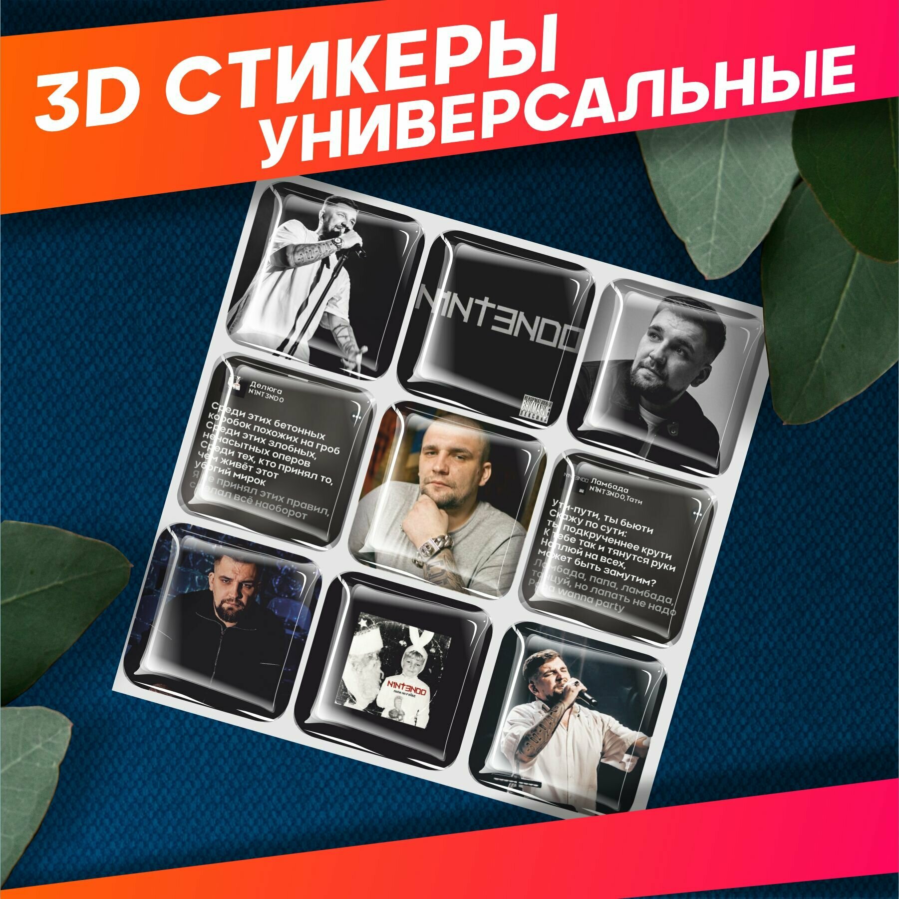 Объемные наклейки на телефон 3д стикеры на чехол Нинтендо