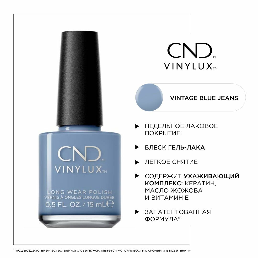 Недельное покрытие CND Vinylux Vintage Blue Jeans