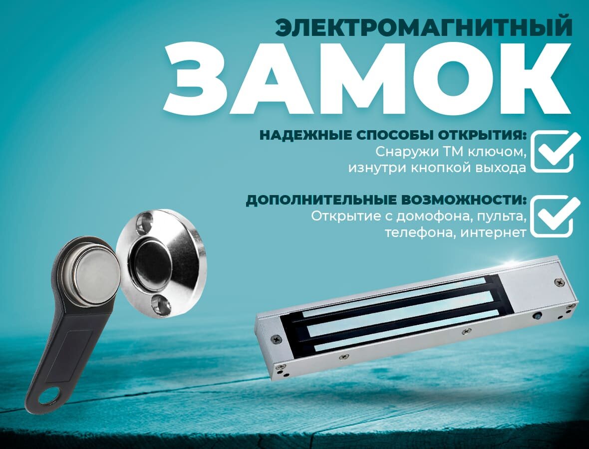 Электромагнитный замок с доступом по электронному TM Touch Memory ключу для установки на уличную входную дверь - Комплект СКУД № 44