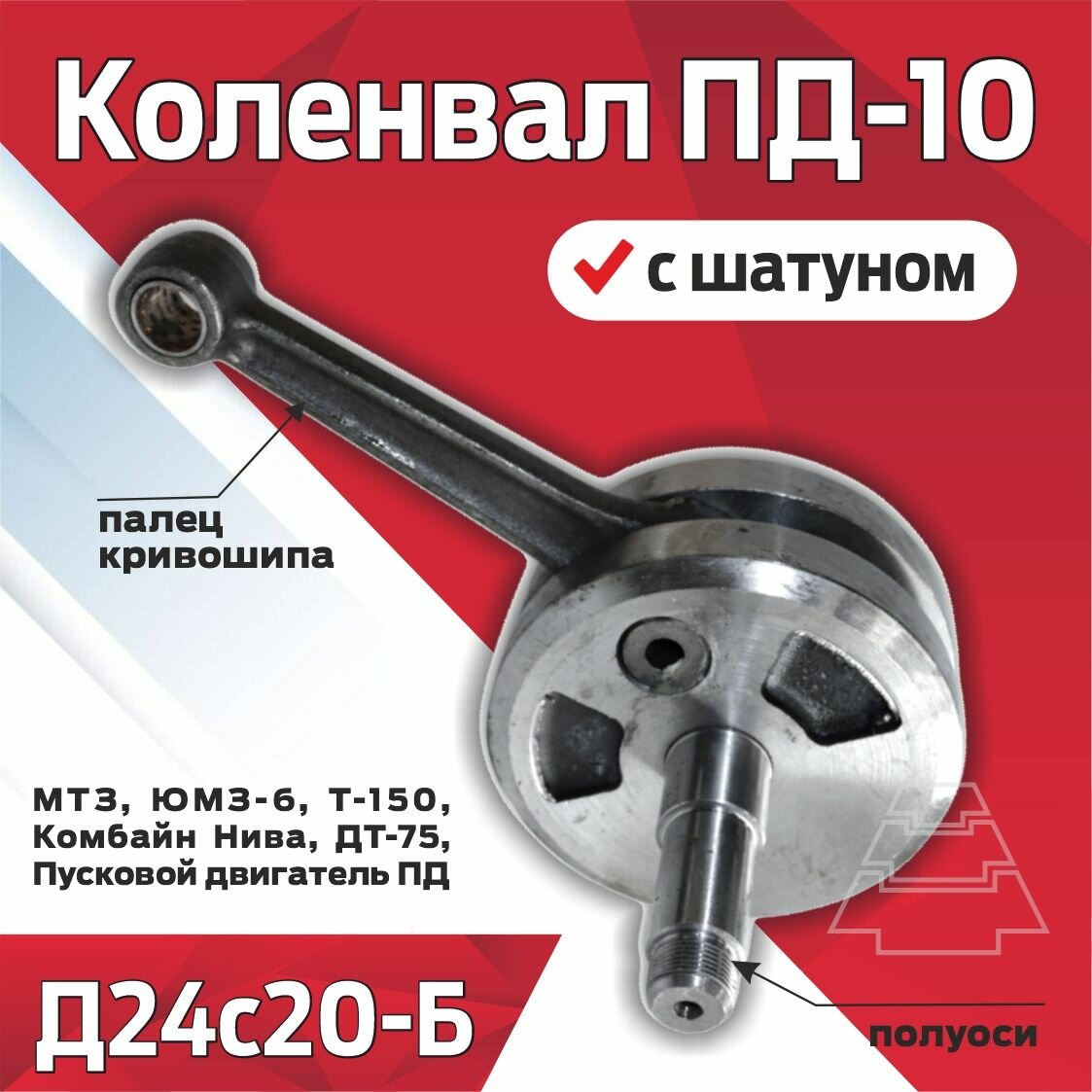 Коленвал ПД-10 Д24С20Б
