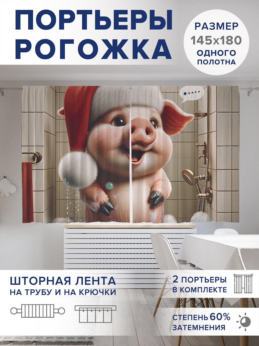 Фотошторы короткие "Подготовка к празднику", 2 полотна шириной по 145 см, высота 180 см, JoyArty, серия Новый год