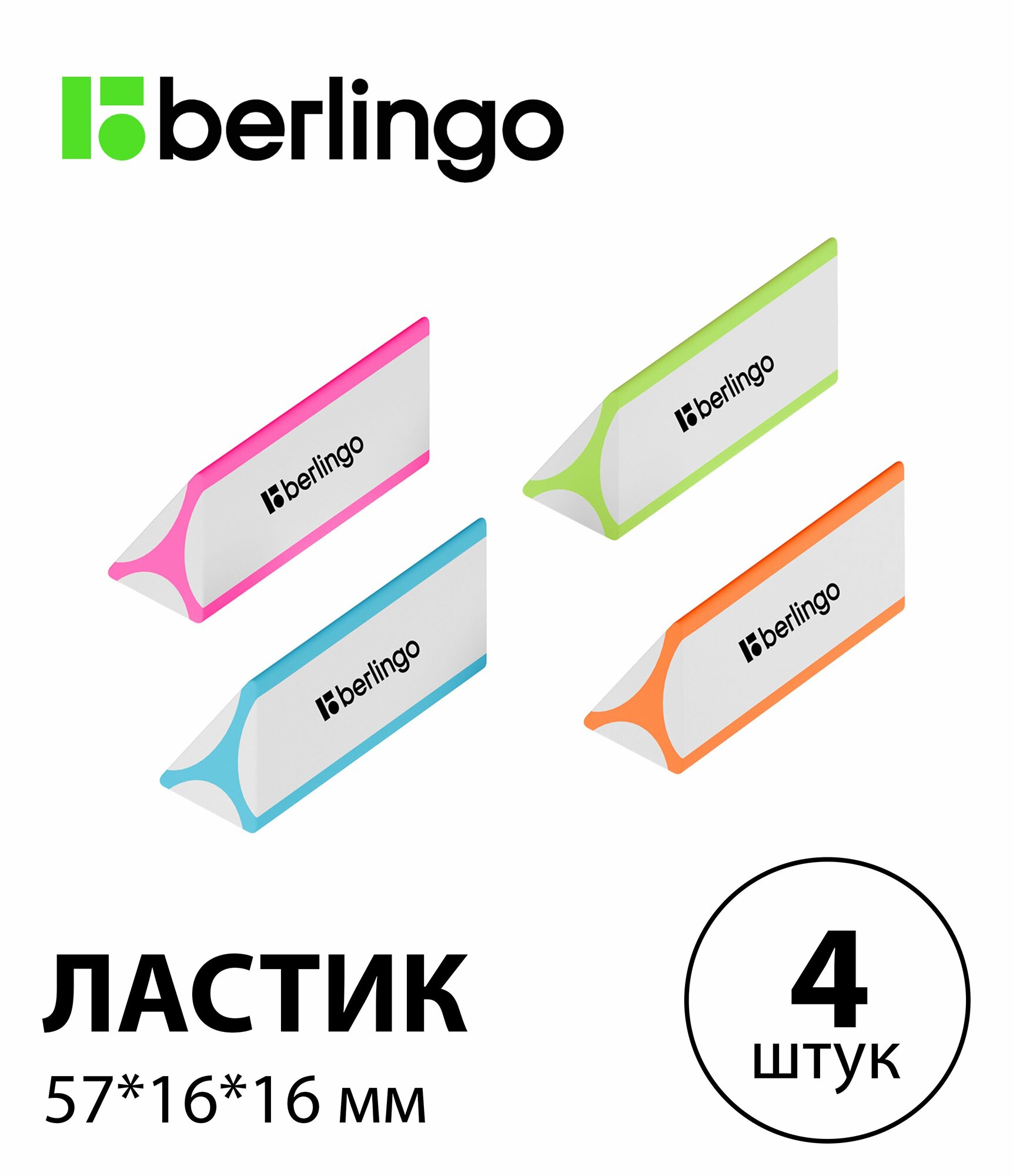 Набор 4 шт. - Ластик Berlingo "Triangle Pro", треугольный, скошенный, термопластичная резина, 57*16*16 мм BLc_00360